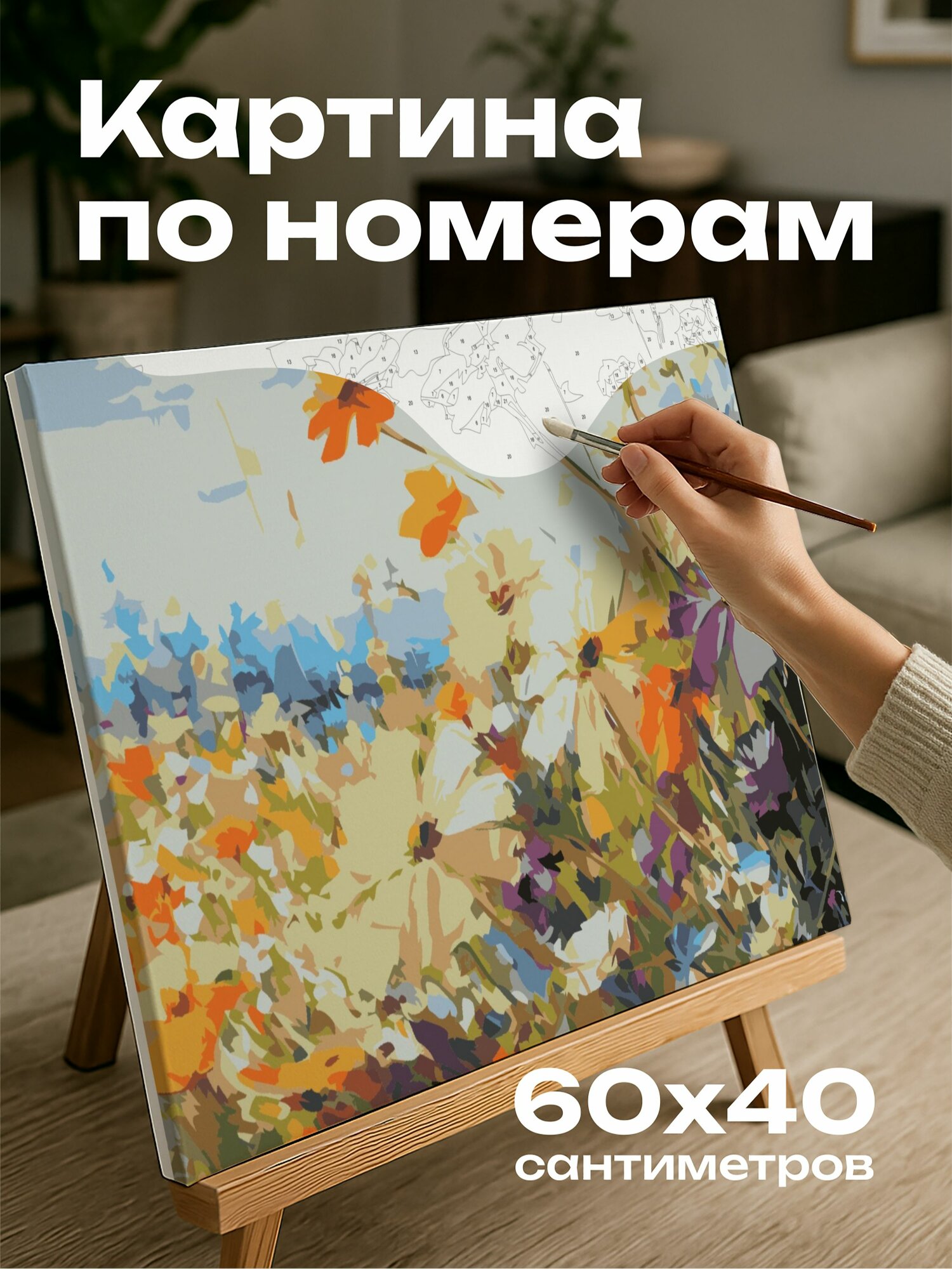 Картина по номерам 60x40 см, импрессионистическая акри, солнечный весенний день, букет цветов, поле