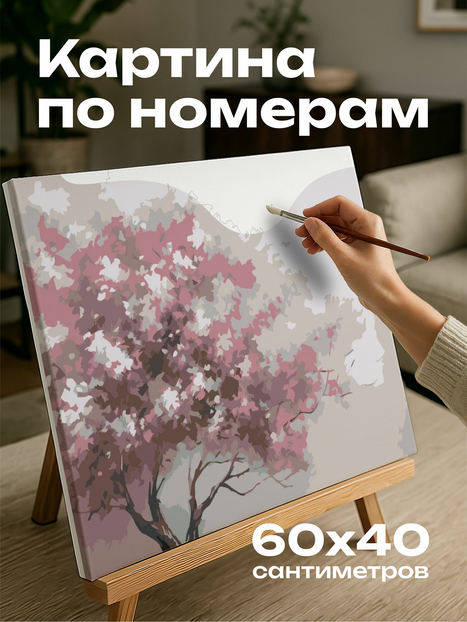 Картина по номерам 60x40 см, картина маслом, черемуха, угрюмый стиль, импрессионизм, дерево, смелые мазки кисти