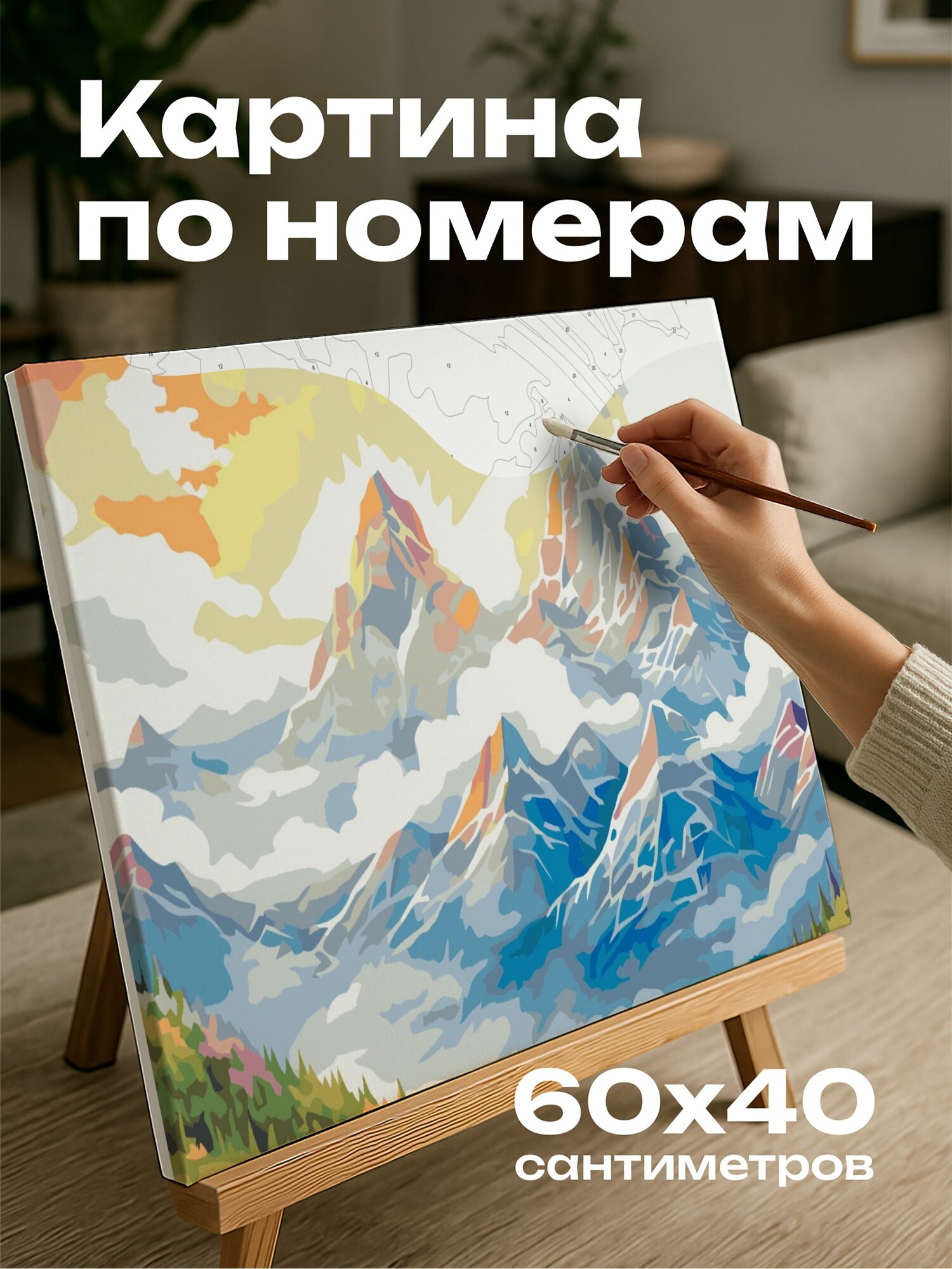 Картина по номерам 60x40 см, акварель, иллюстрация, горный пейзаж, радуга, спокойствие, счастье, безмятежность.