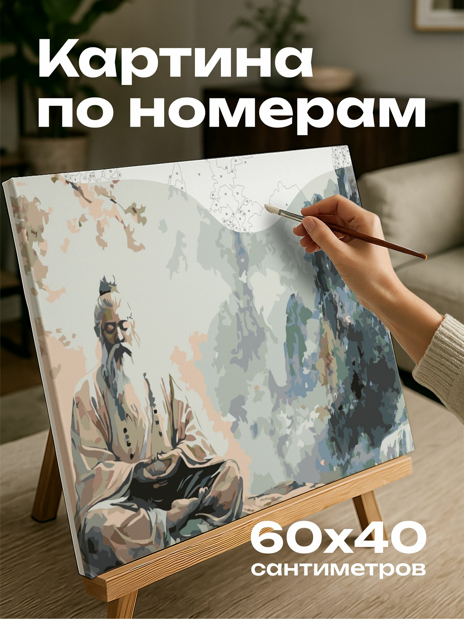 Картина по номерам 60x40 см, акварель, иллюстрация, мудрец, медитация, горы, водопады, сакура, умиротворение