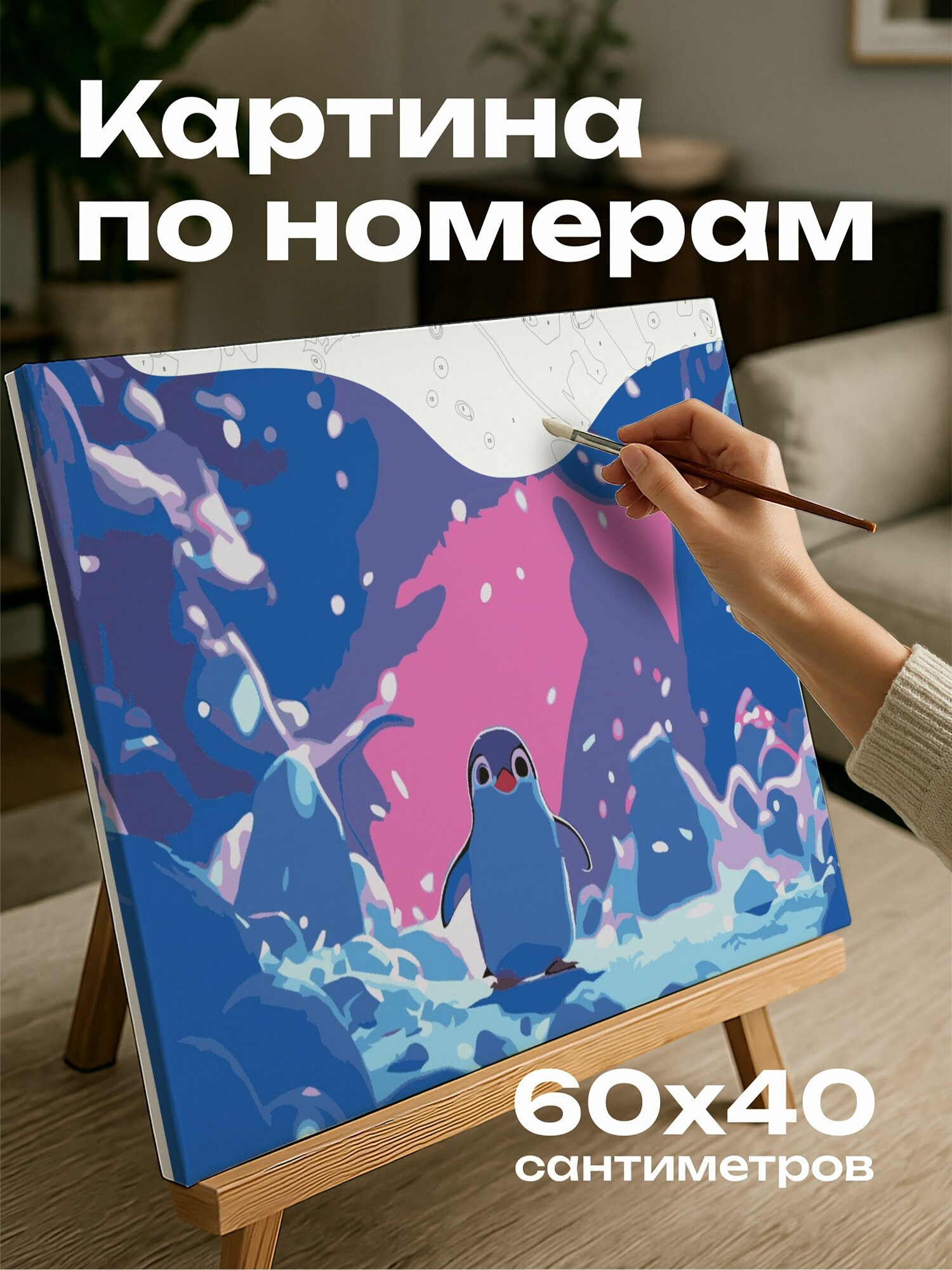 Картина по номерам 60x40 см, пингвин, ледяной мир, анимация, Disney-Pixar, путешествие, волшебство, радость, милый