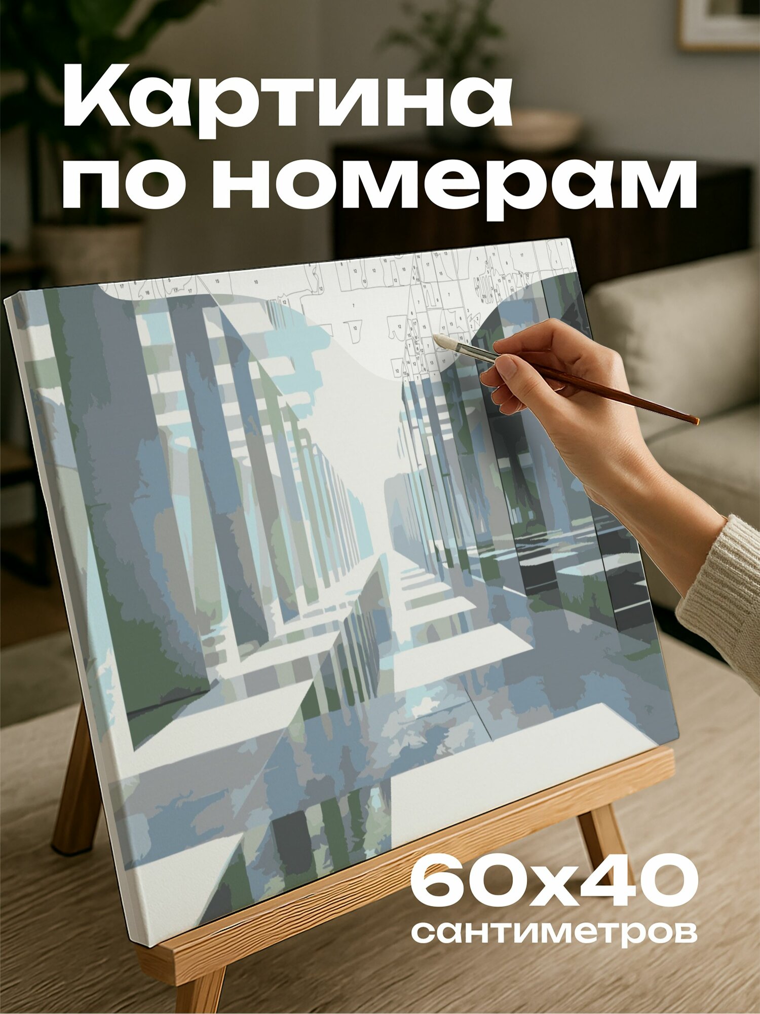 Картина по номерам 60x40 см, архитектурное окружение, перспективные кубы, городская среда, группа кубов
