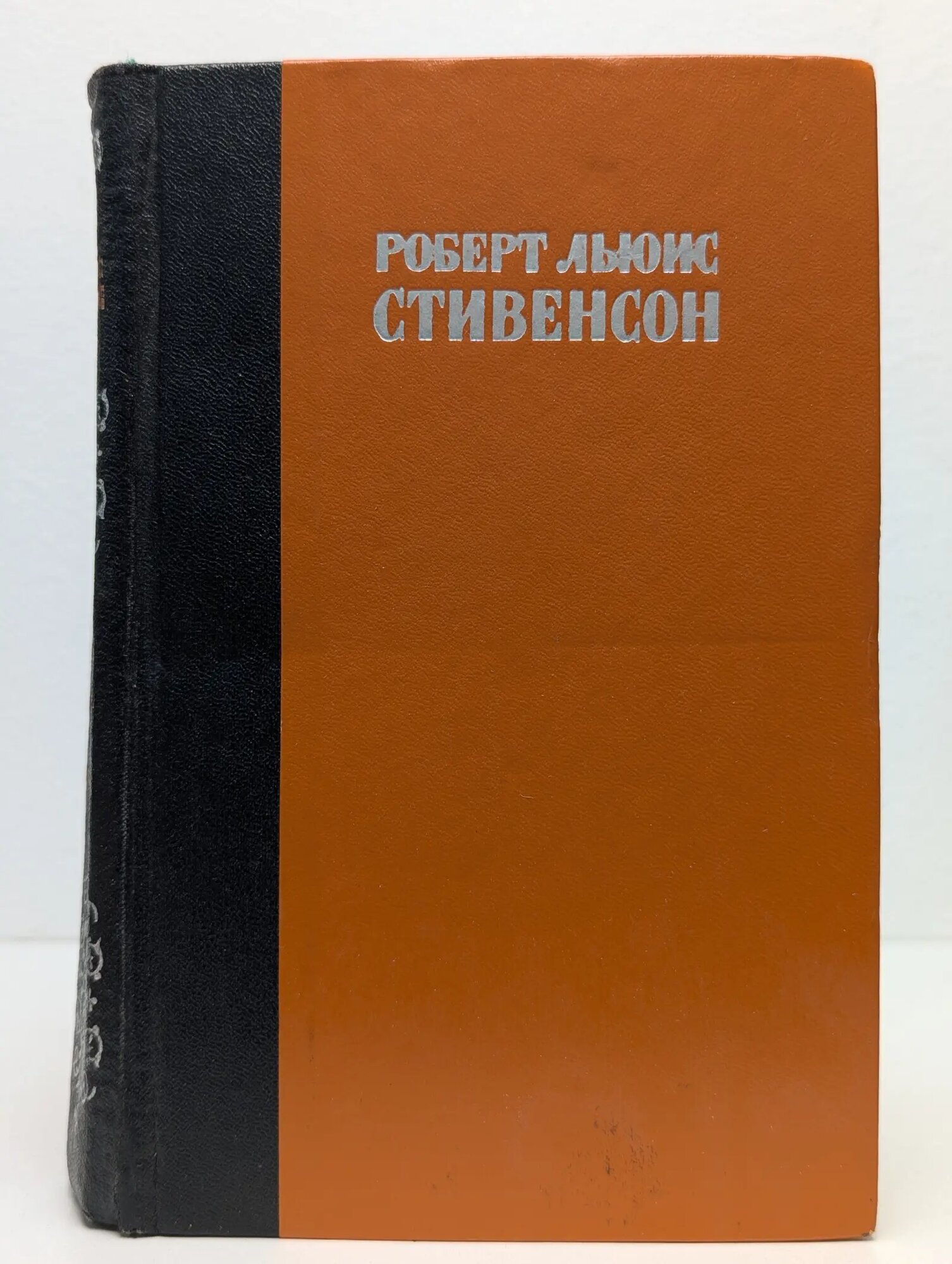 Остров сокровищ. Похищенный. Катриона Стивенсон Роберт Льюис 1977