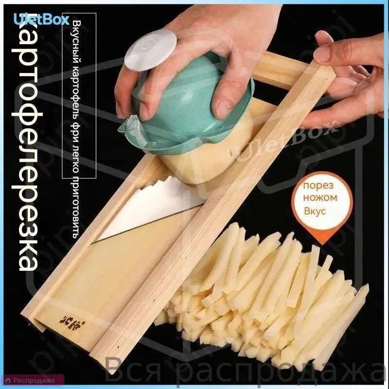 Картофелерезка