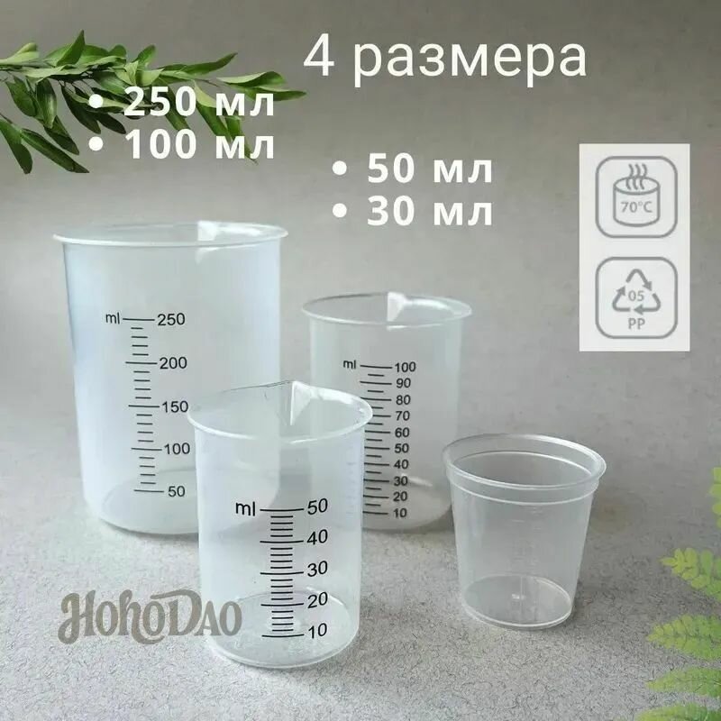 Емкость мерная, 250 мл, 4 шт