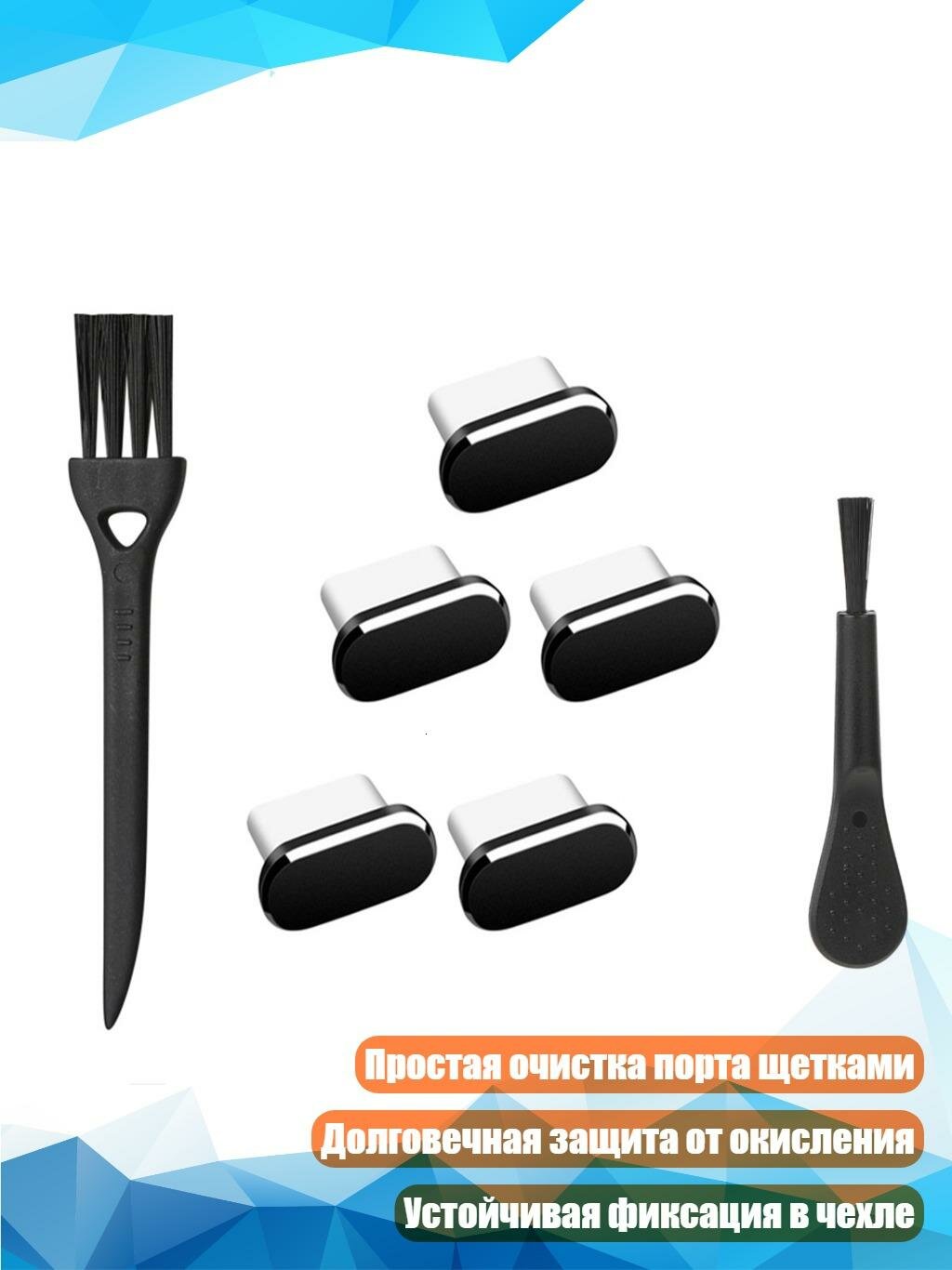 Пылезащитные заглушки для разъёма USB-C