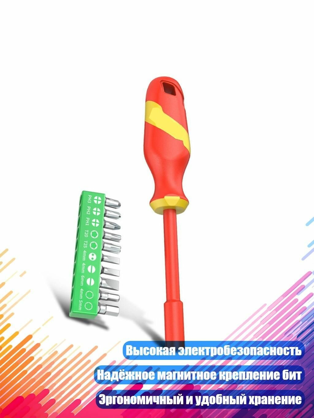 Набор изолированных отверток разного размера