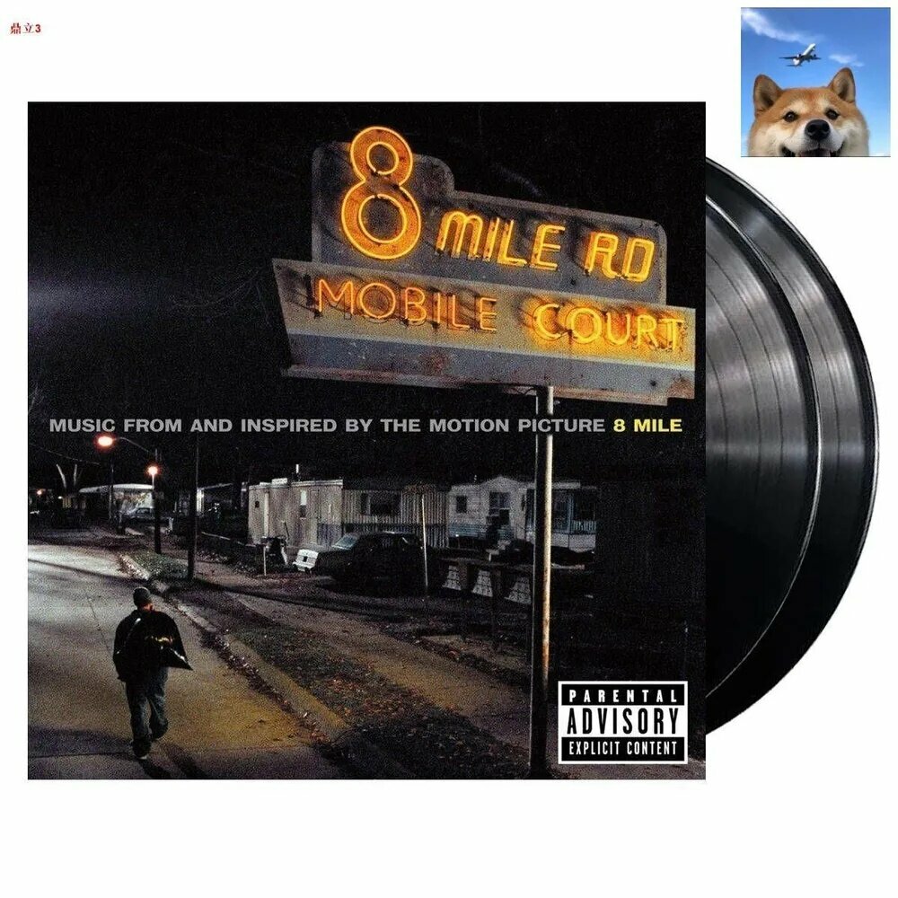 Eminem 8 Mile (Саундтрек) (Ограниченное издание) Виниловая пластинка 2LP