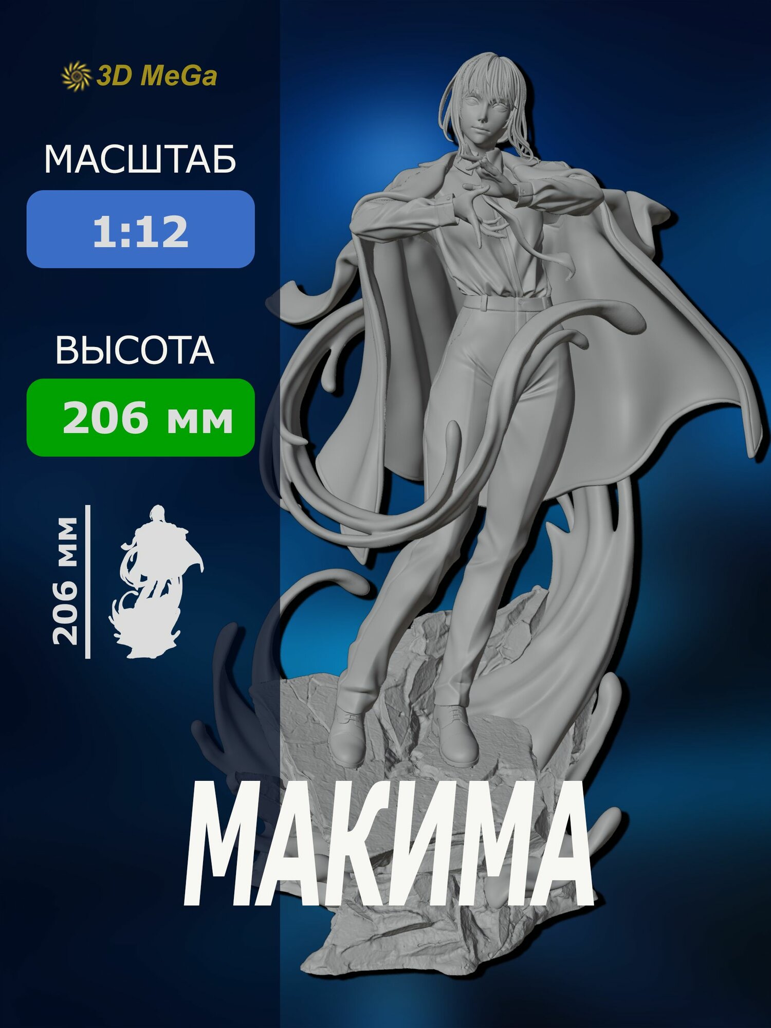 Макима-Makima Chainsaw Man фигурка под покраску