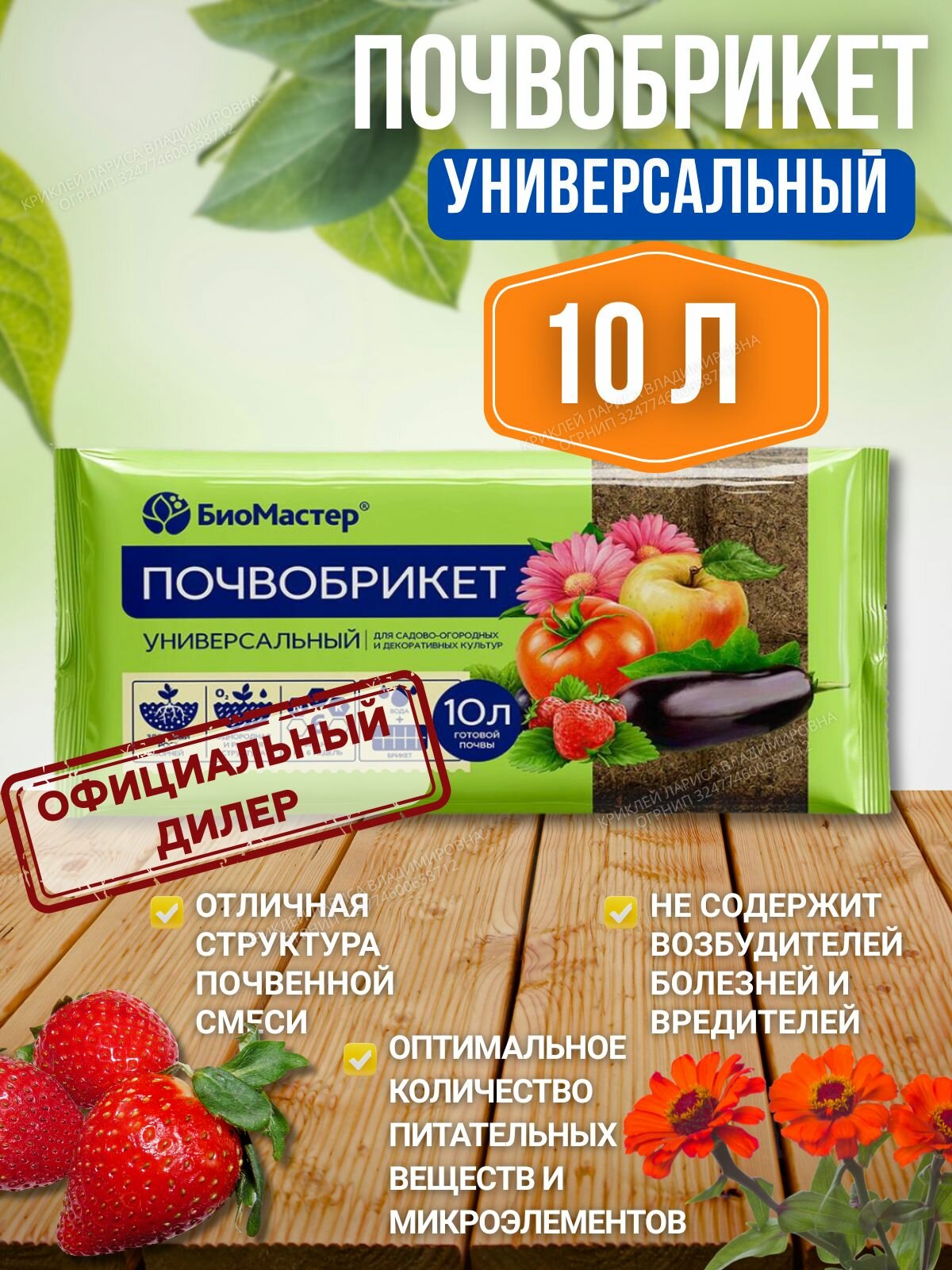 Почвобрикет Универсальный, 10 л БиоМастер