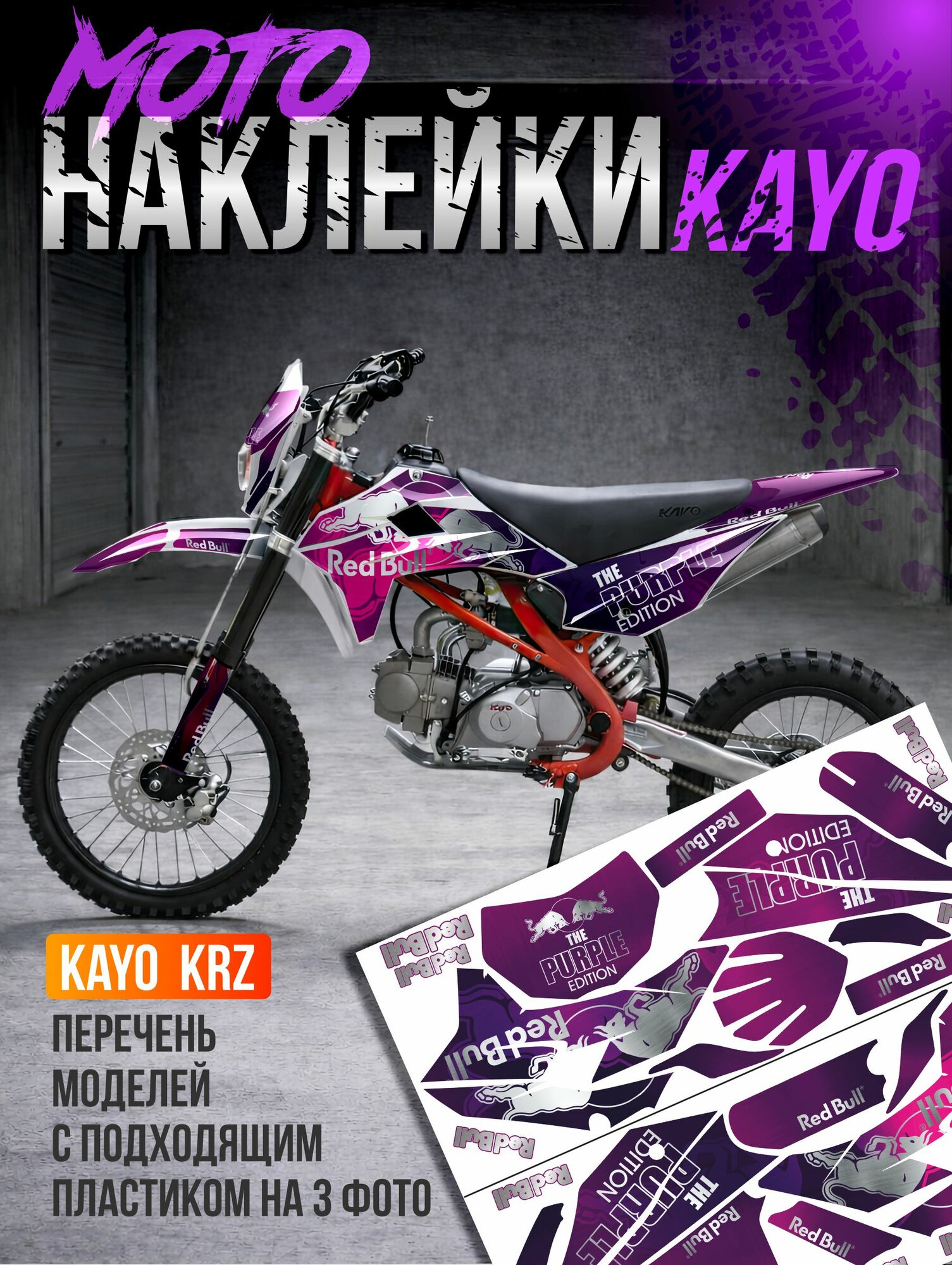 Наклейки графика на питбайк кайо kayo 125