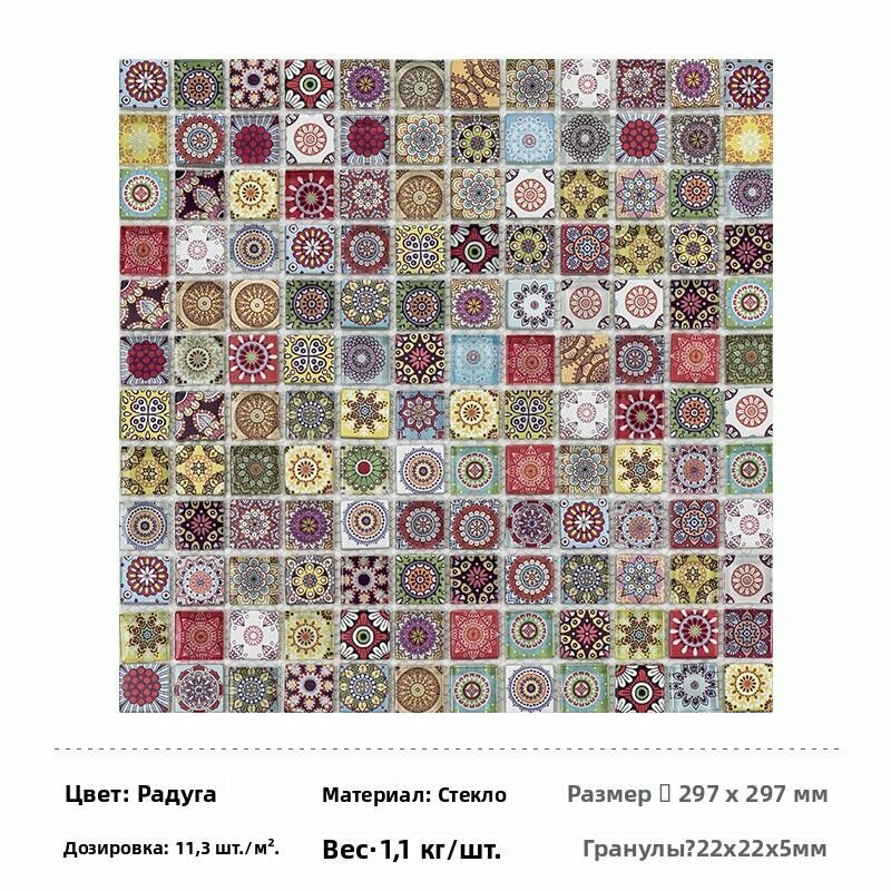 Стеклянная мозаика для кухни и ванной 297x297 мм, плитка на фартук и стены, Кристалл, 1 шт