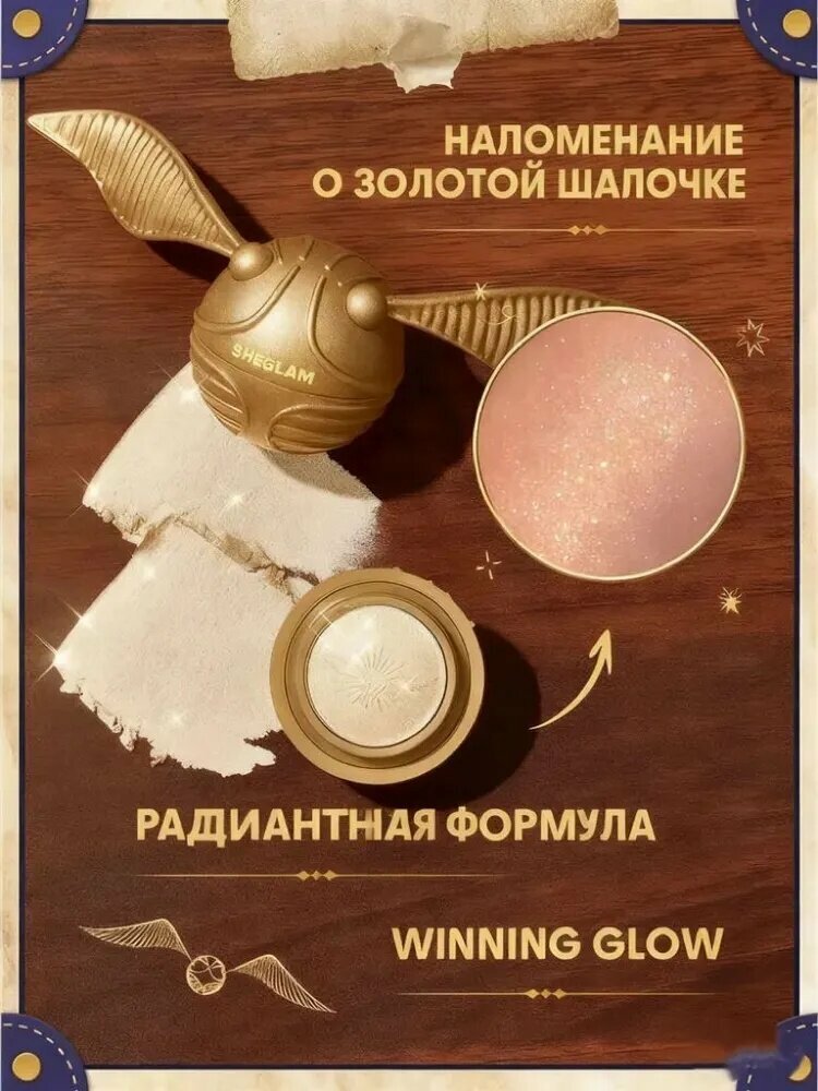 Хайлайт Гарри Поттер XSHEGLAM Highlights
