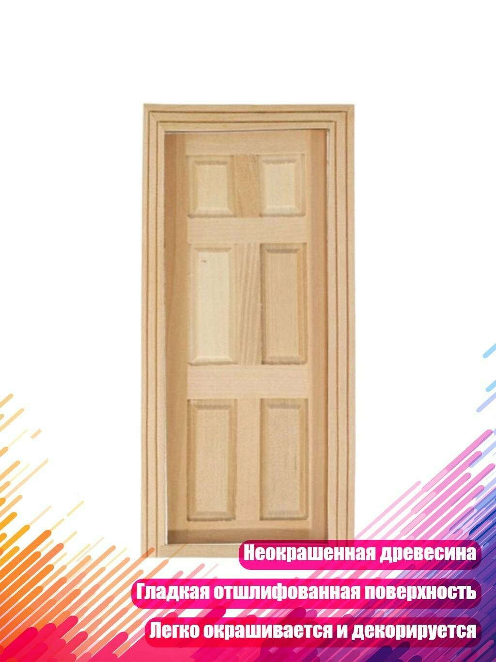 Деревянные двери и окна для кукольных домиков (1:12), 6 квадратная дверь f
