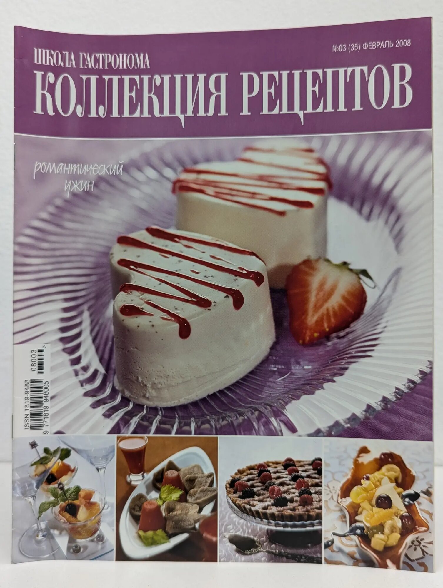 Школа Гастронома. Выпуск № 3/2008 Сборник 2008