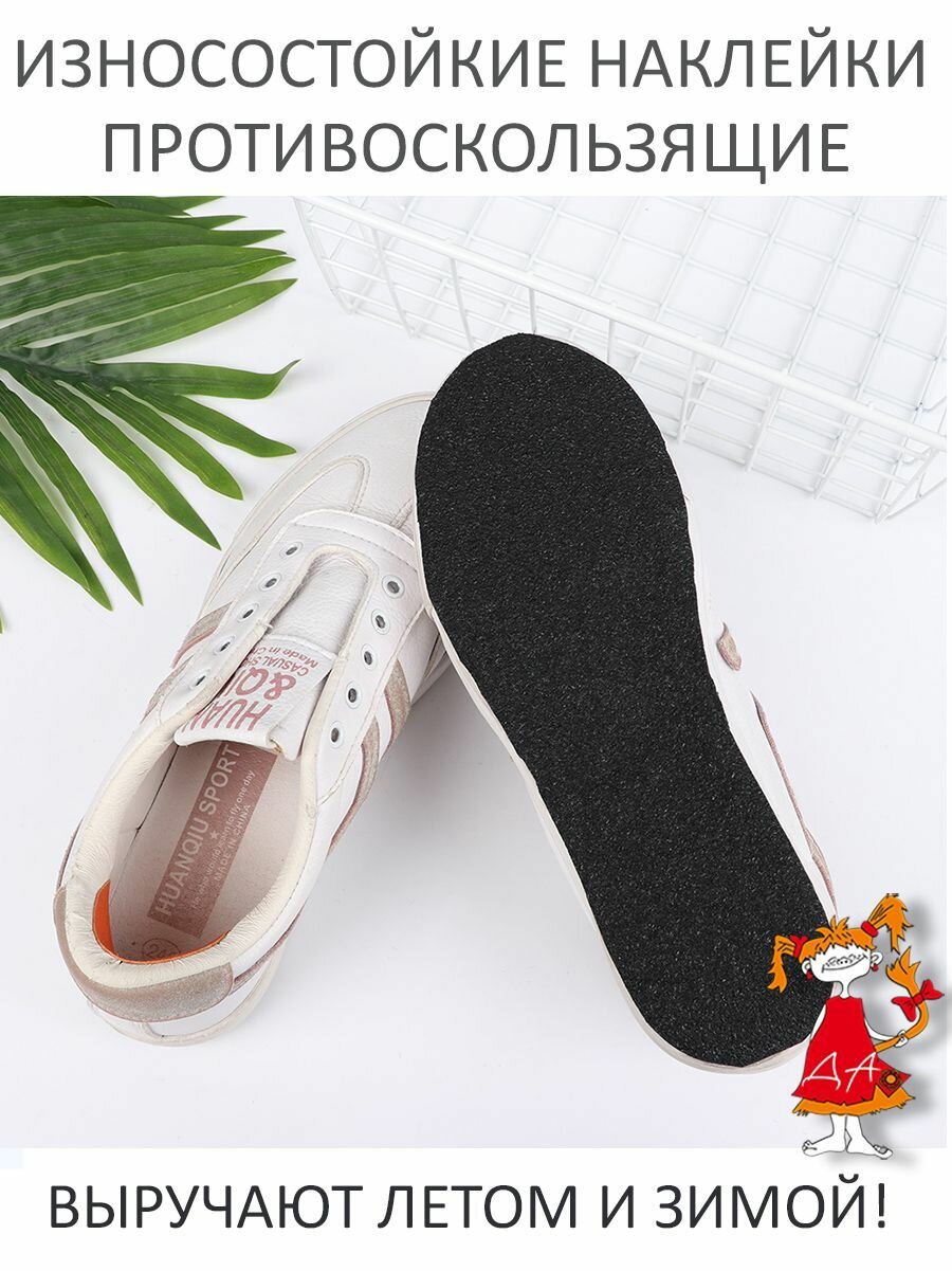 Наклейки противоскользящие на подошву