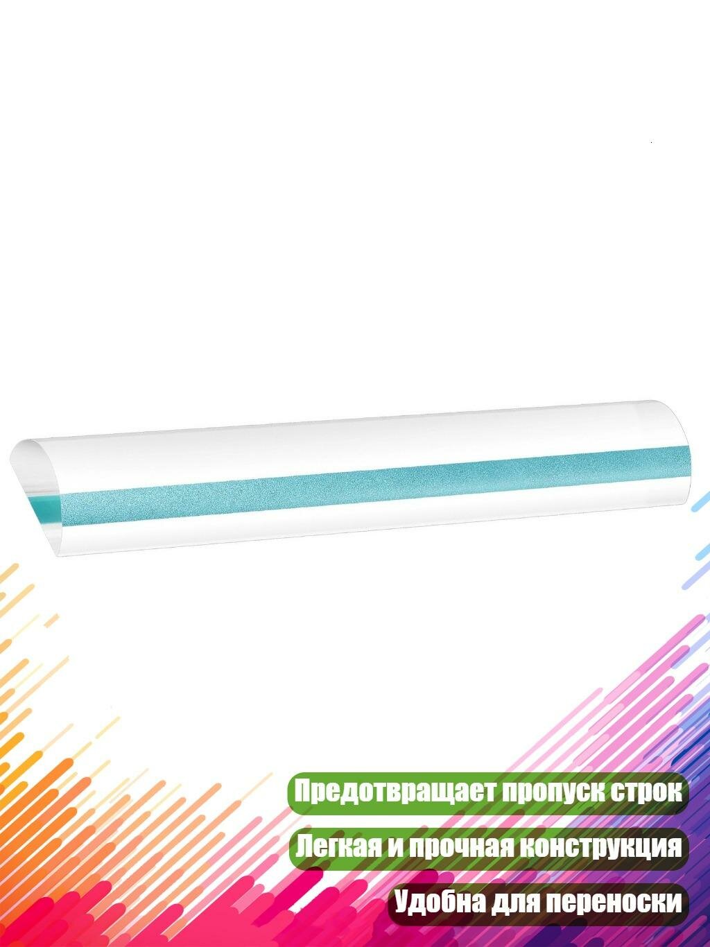 Акриловая увеличительная линейка, Синий