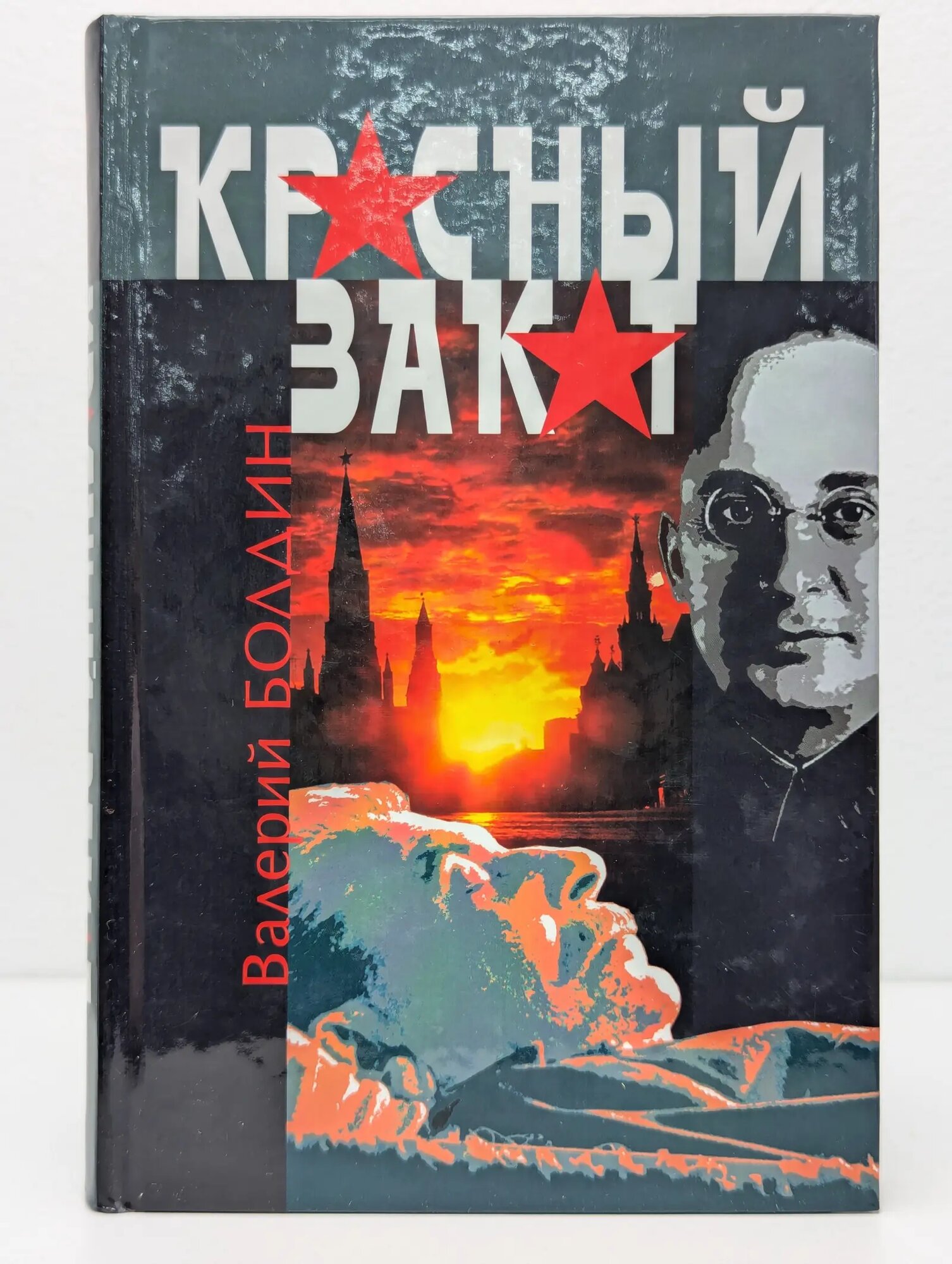 Красный закат Болдин Валерий Иванович 2006