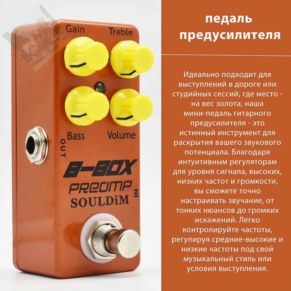Мини предусилитель для электрогитары