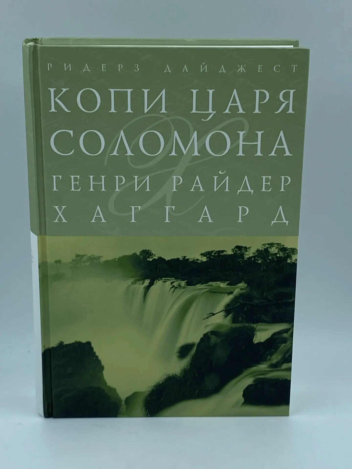 Копи царя Соломона. Клеопатра.