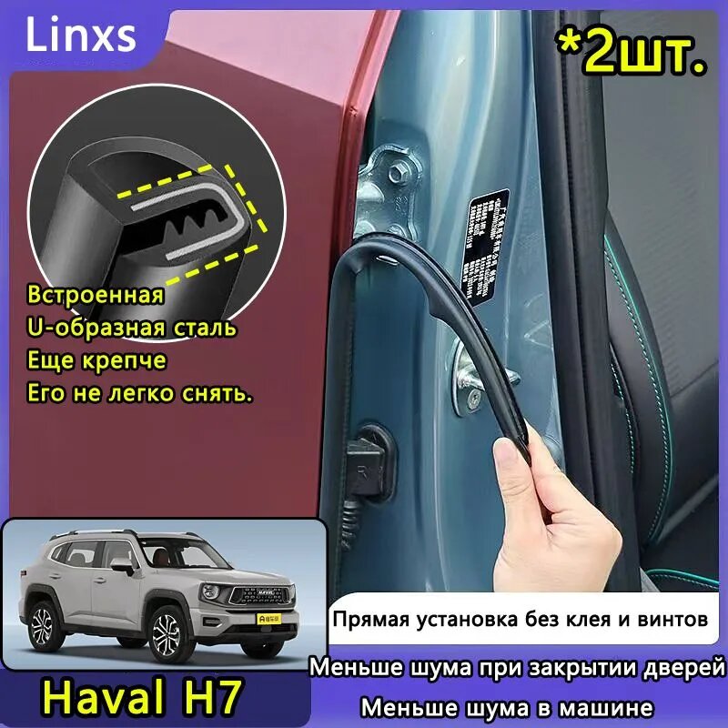 Уплотнитель автомобильный арт. haval h7 аксессуары
