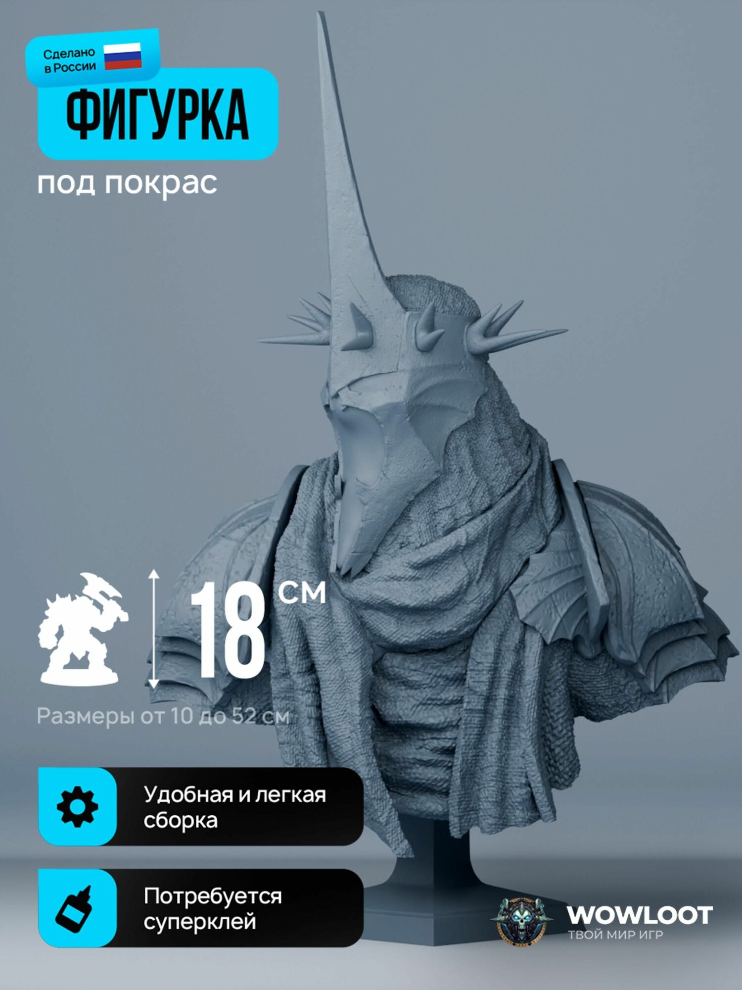 Фигурка Властелин колец Ангмар 18 см (Angmar Lord of the ring) для покраски