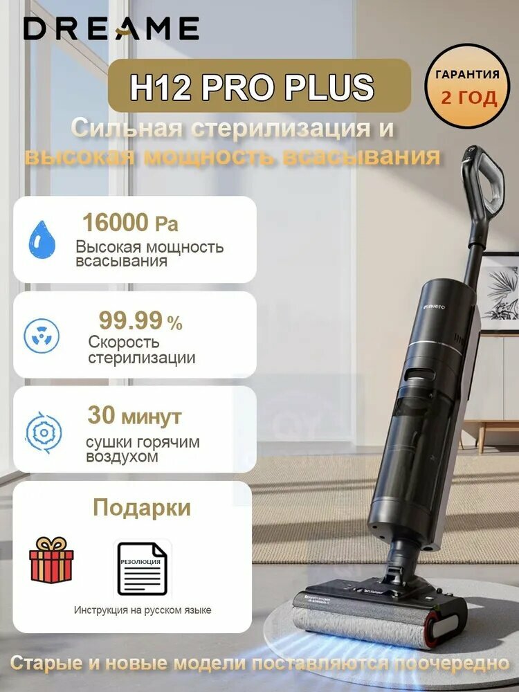 Dreame H12 ProPlus Беспроводной Моющий Пылесос с Функцией Самоочистки и Сушки Для Сухой и Влажной Уборки