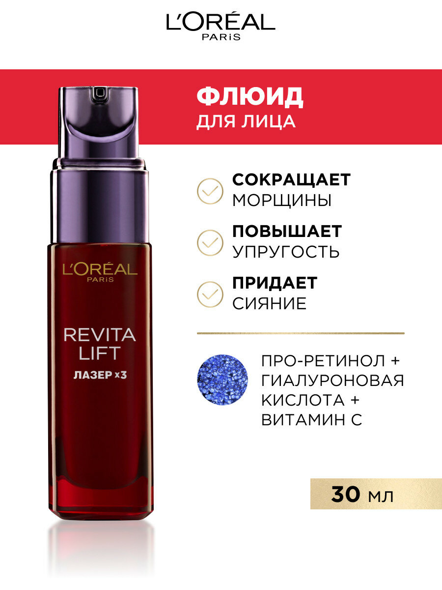 L'Oreal Антивозрастной флюид тройного действия Ревиталифт Лазер для лица, 30 мл