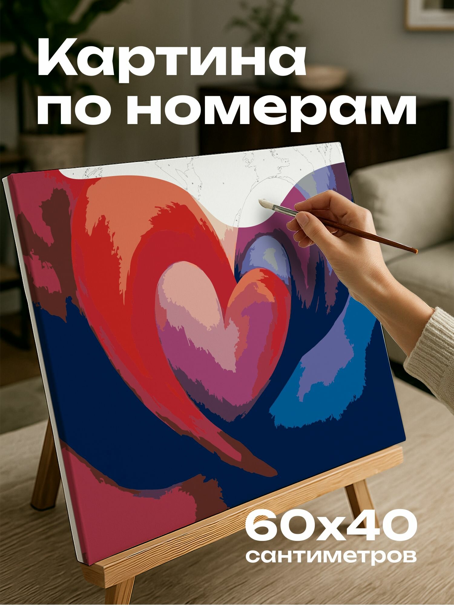 Картина по номерам 60x40 см, Абстрактная любовь, ярко-красный, страстный розовый, успокаивающий синий, тепло.