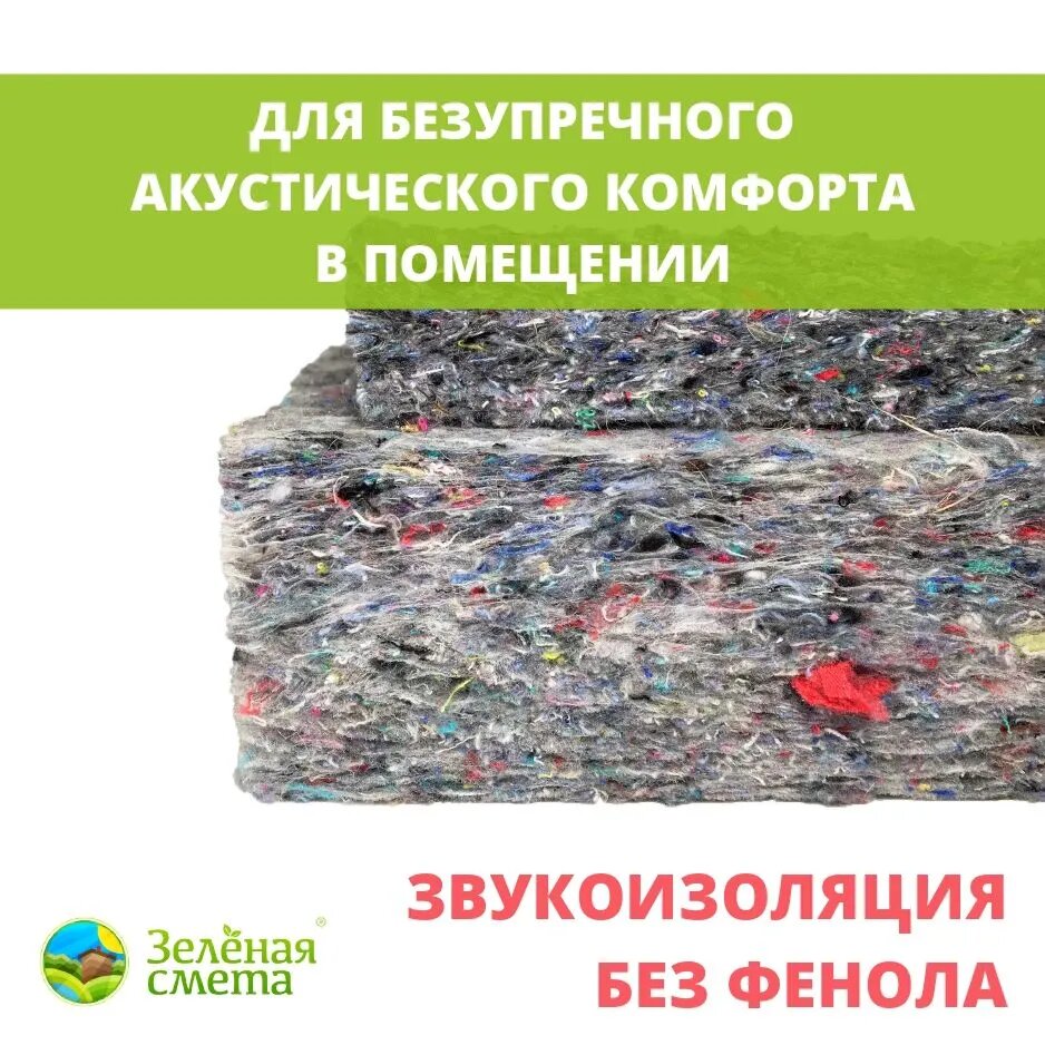 Хлопковая плита акустическая толщина 50 мм Звукоизоляция для стен в квартире, для стен дома Звукоизоляция для студии 1 плита/упк