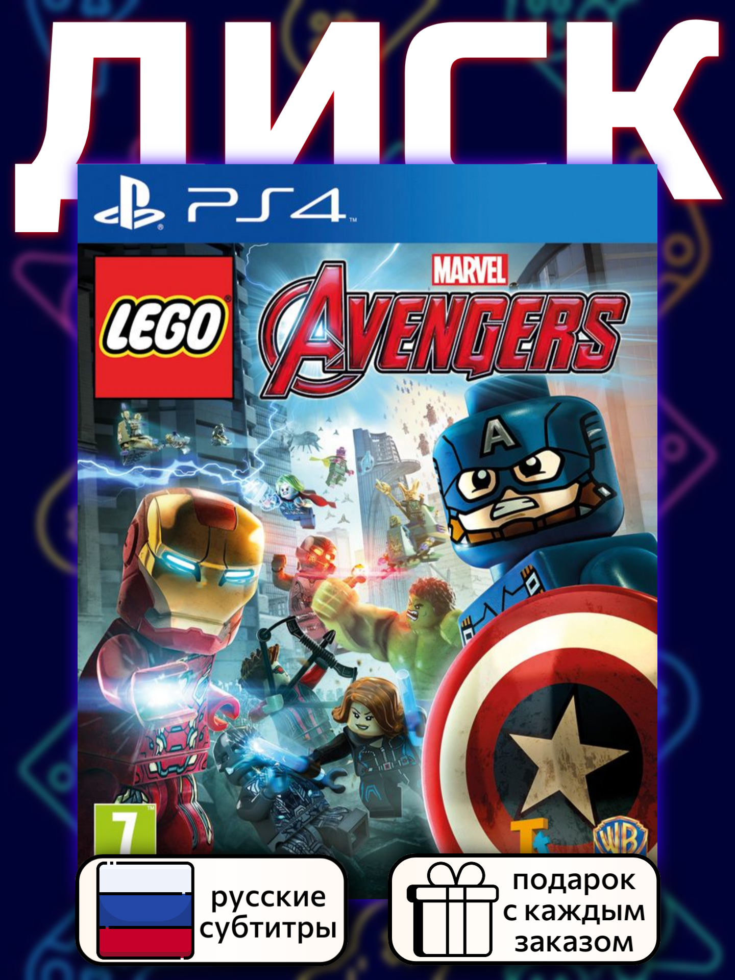 Игра LEGO Marvel Avengers / Мстители, для PlayStation 4, русские субтитры