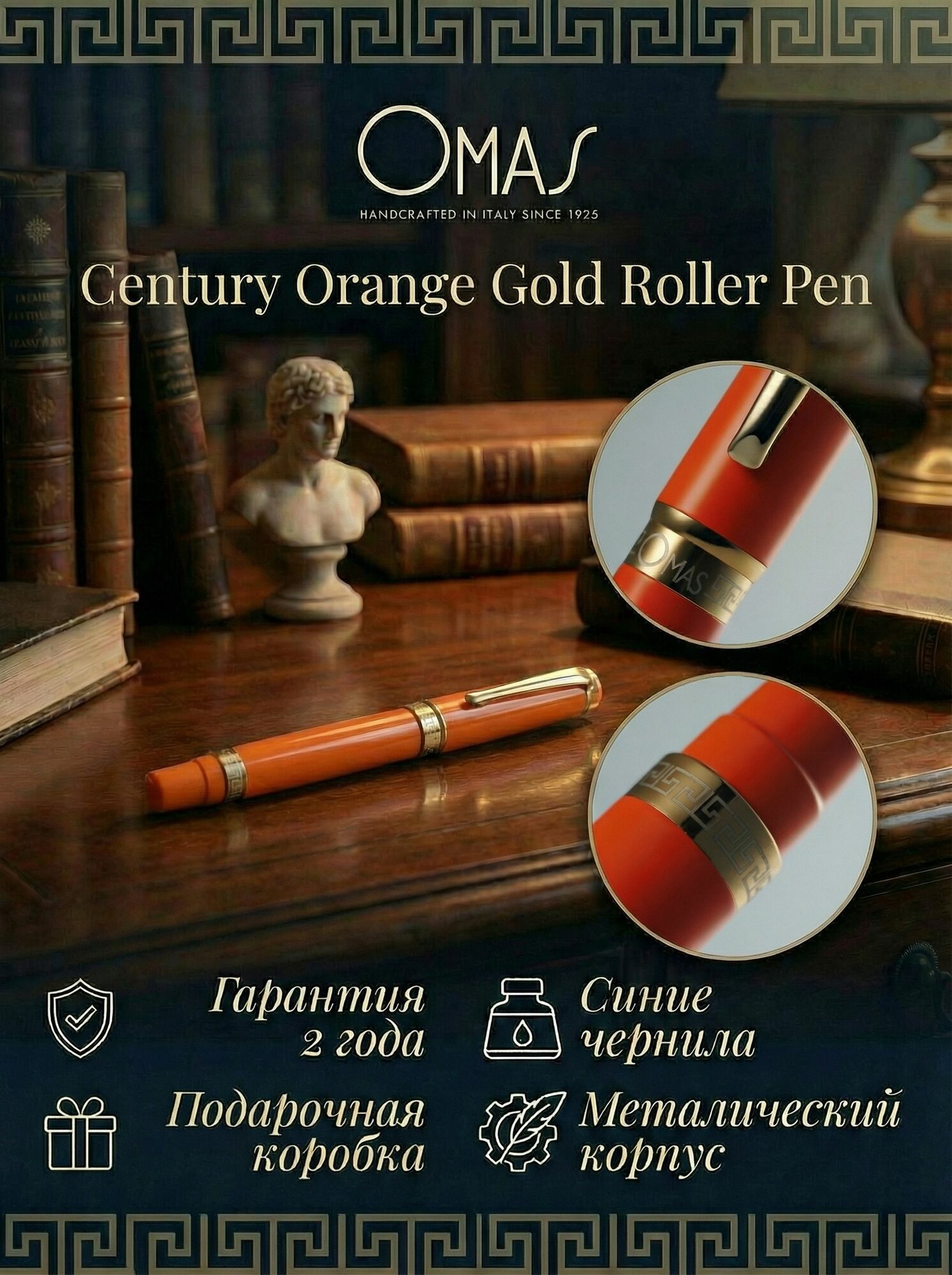 Ручка шариковая синяя роллер металлическая Omas Century Gold