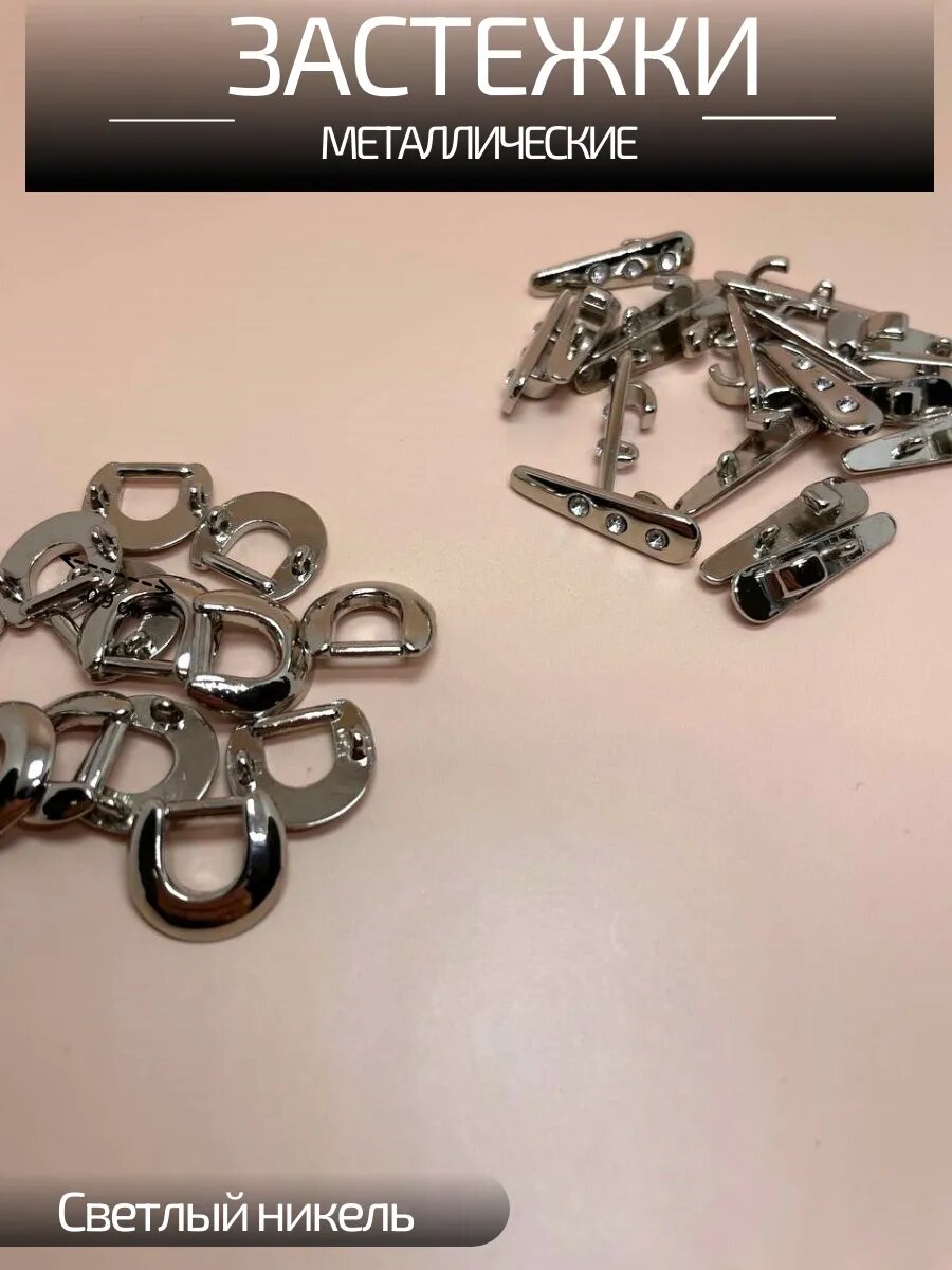 Застежка металлическая декоративная со стразами(5шт)