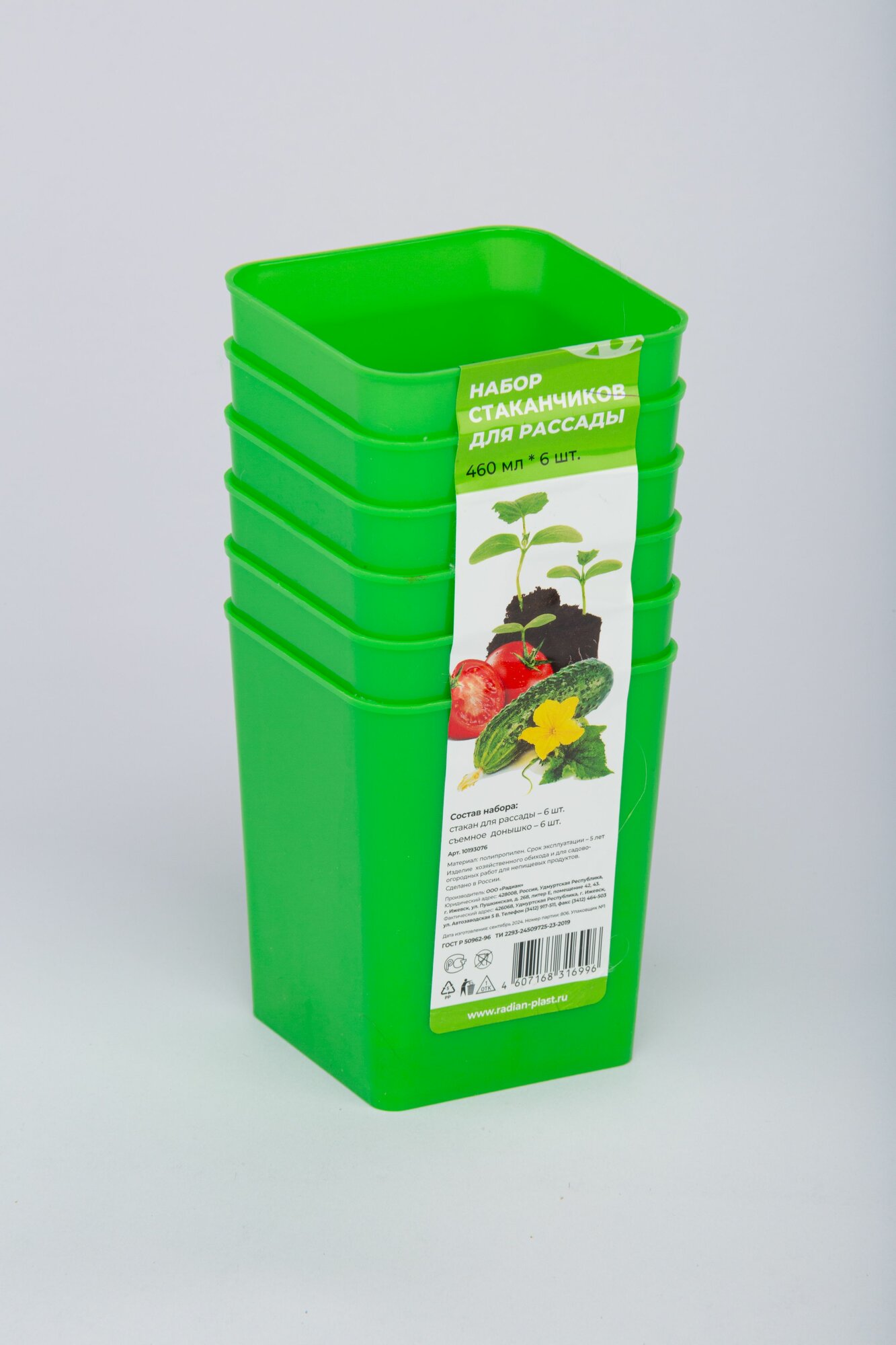 Набор стаканчиков 6 шт для рассады 460мл зеленый
