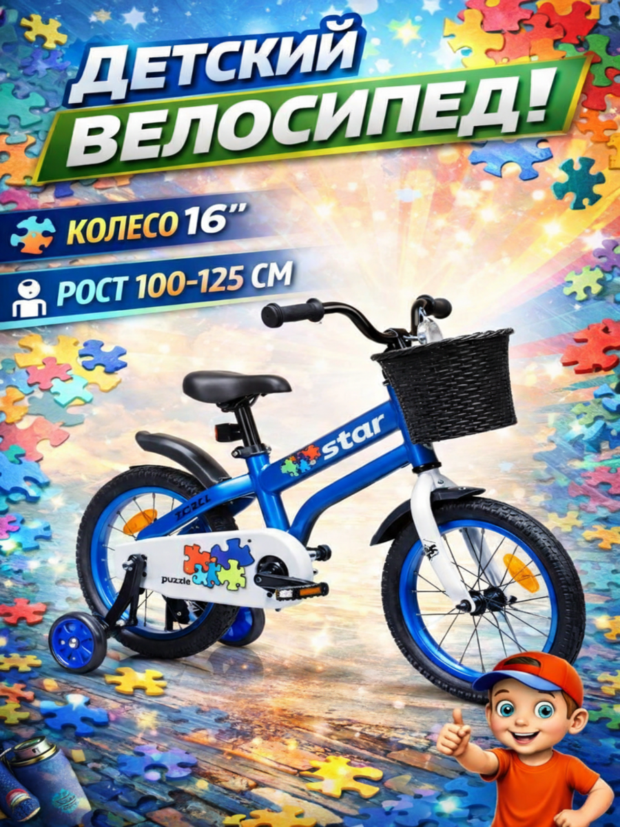 Велосипед детский 703-16" STAR / синий / на рост: 100-120см или от 4 до 6 лет