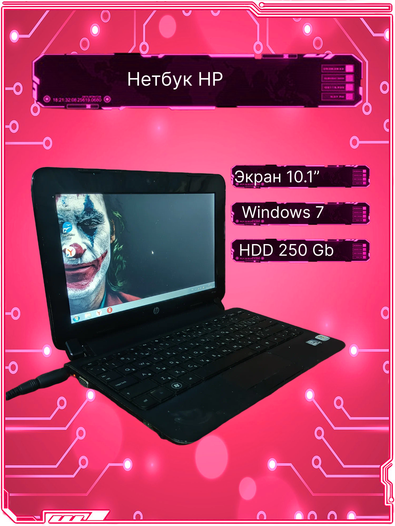 10.1" Нетбук HP Mini 110-3700 Intel Atom N455, 2Gb, HDD 250Gb. Товар уцененный.