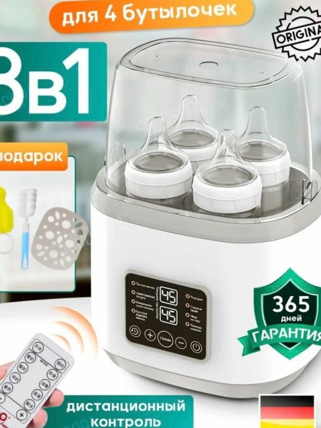 Стерилизатор-подогреватель 2Поинт, для бутылочек/сосок, 8 в 1, белый