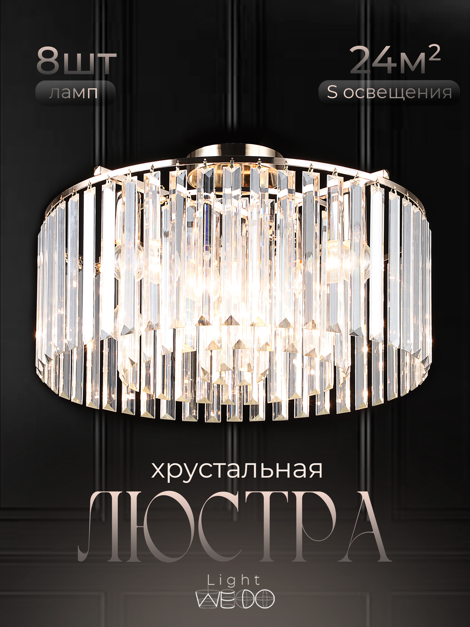 Люстра потолочная хрустальная для спальни, гостиной WEDO LIGHT