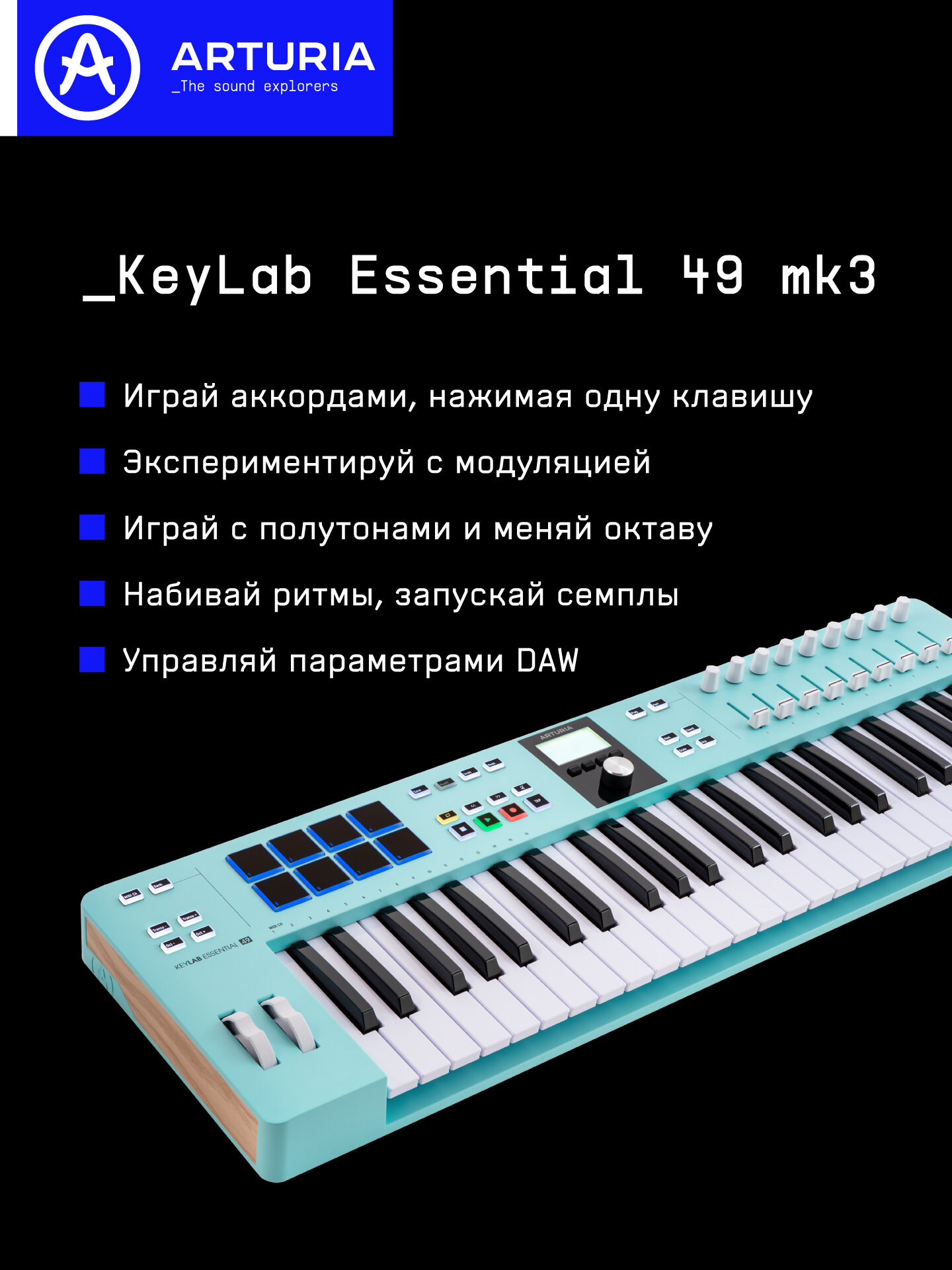 MIDI клавиатура KeyLab Essential mk3, 49 клавиш, USB-C, цвет Aquamarine (эксклюзив)