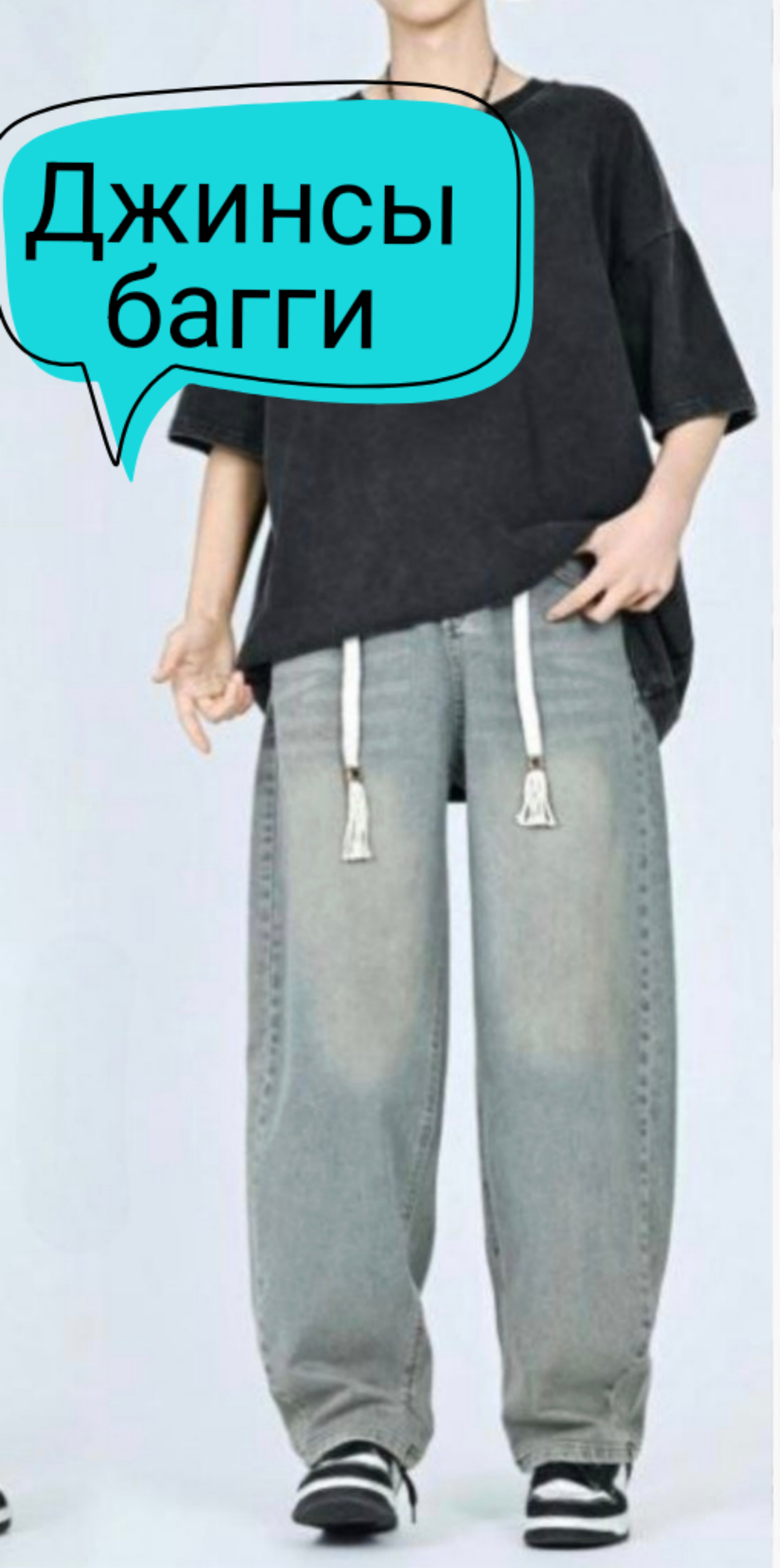 Джинсы