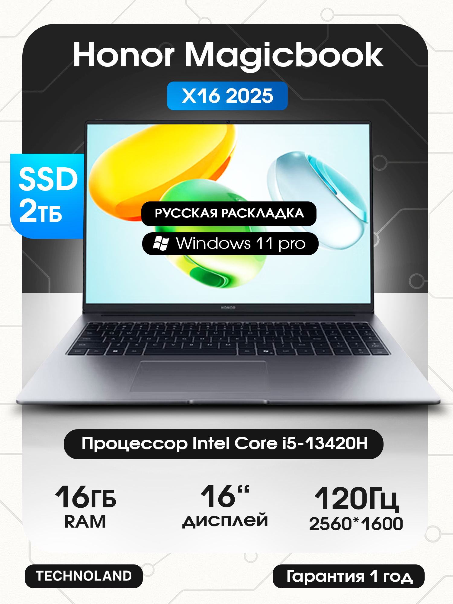 Ноутбук HONOR MagicBook X 16 (2025), 2560x1600, Intel Core i5-13420H, 16/2ТБ, Win 11 Pro, русская клавиатура