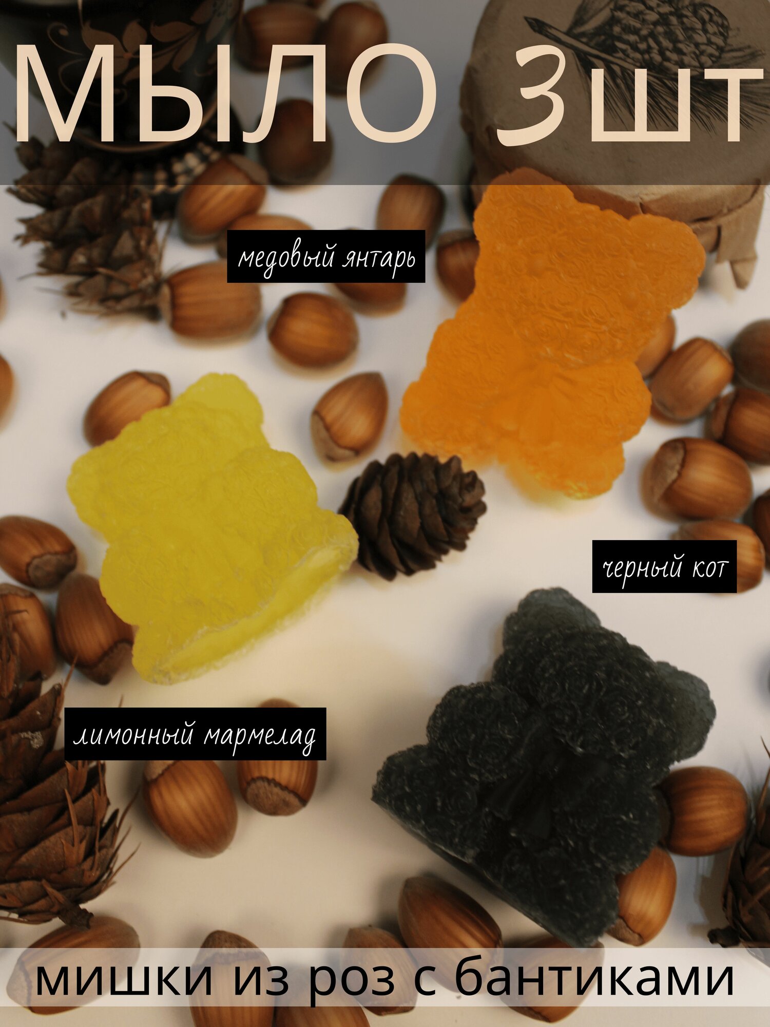 Мыло ручной работы "Мишки из роз с бантиками". Набор из 3шт. OXL