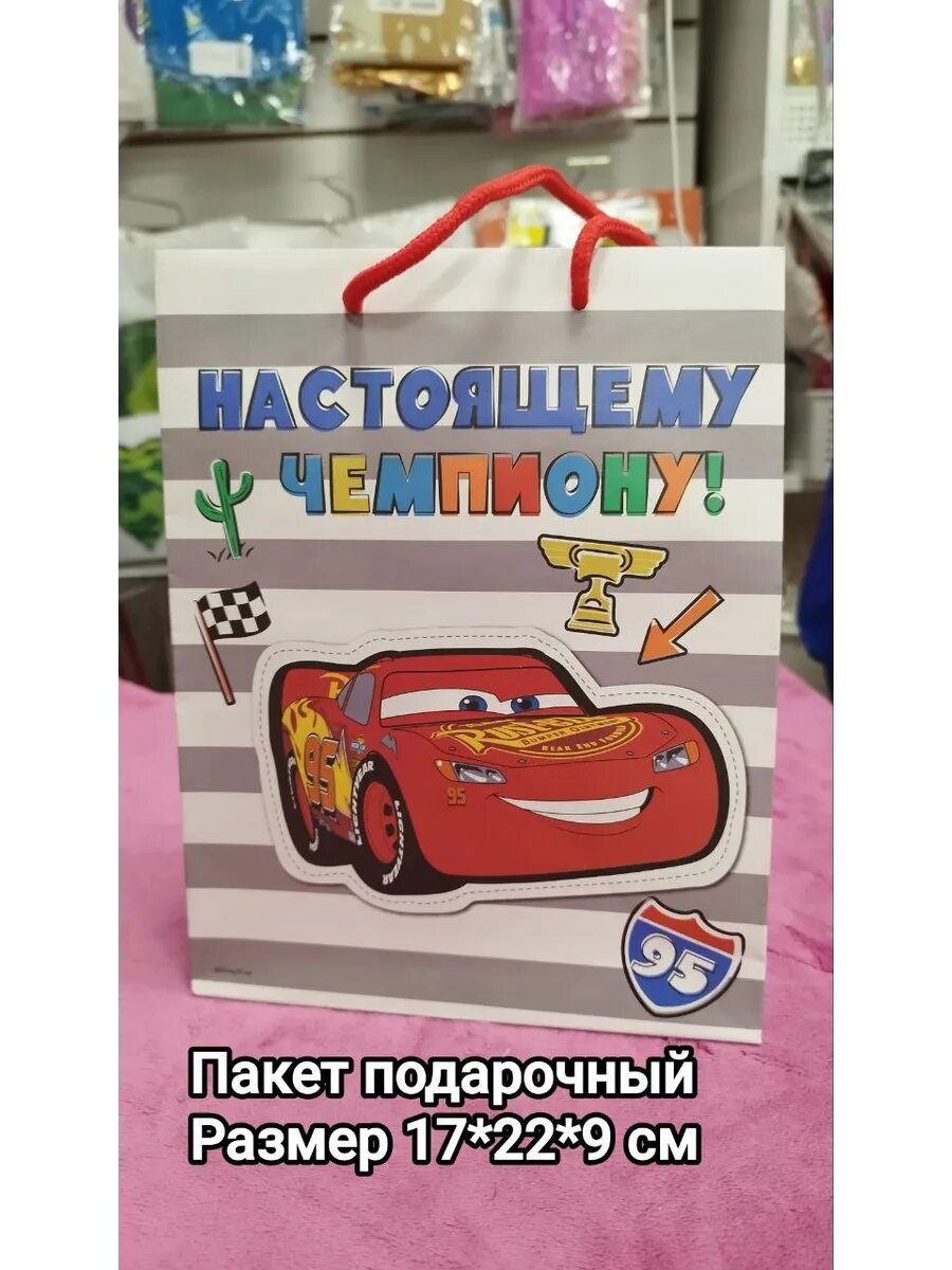 Подарочный пакет