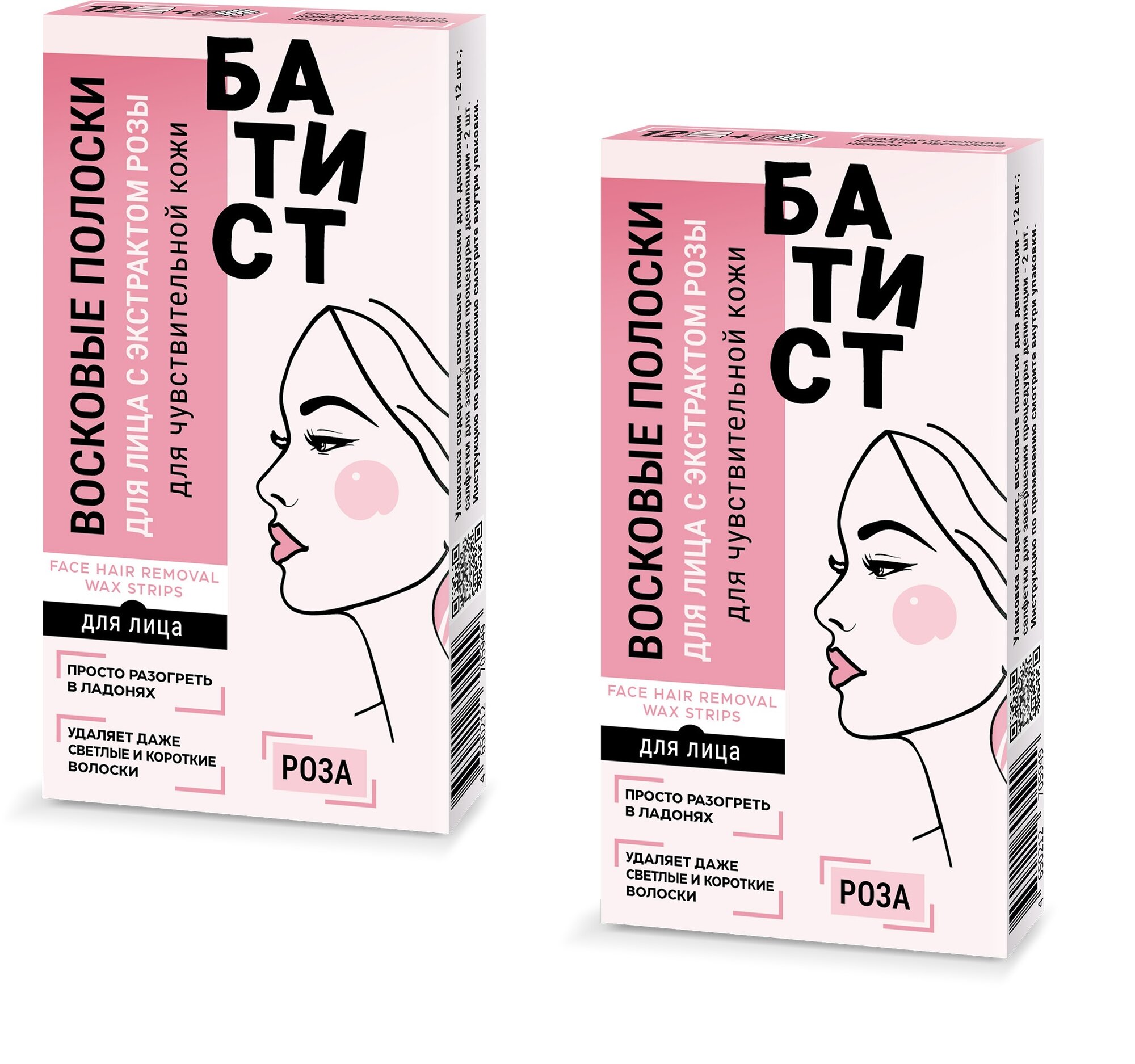 Восковые полоски Батист для депиляции лица с экстрактом Розы 12 шт+2 шт салфетки 2упаковки