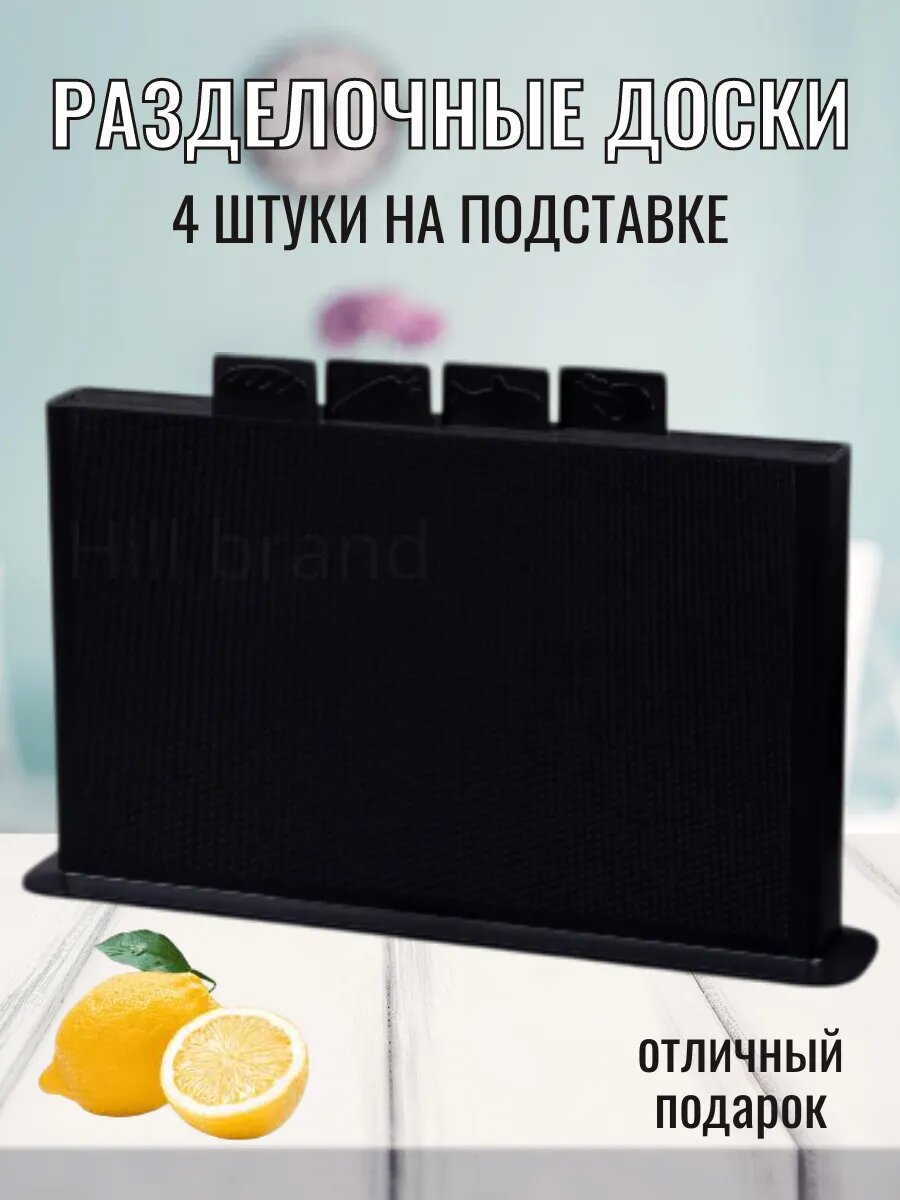 Разделочные доски на подставке набор 4 штуки