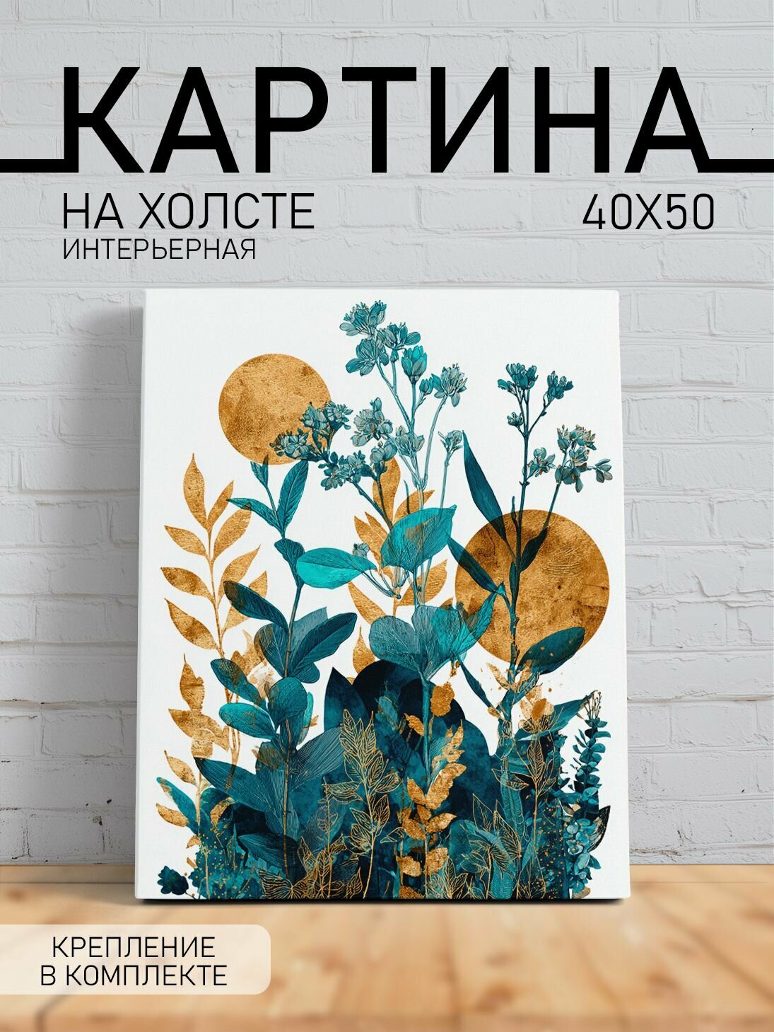 Картина на стену для интерьера на холсте с подрамником "Растения. Листья", 40х50 см