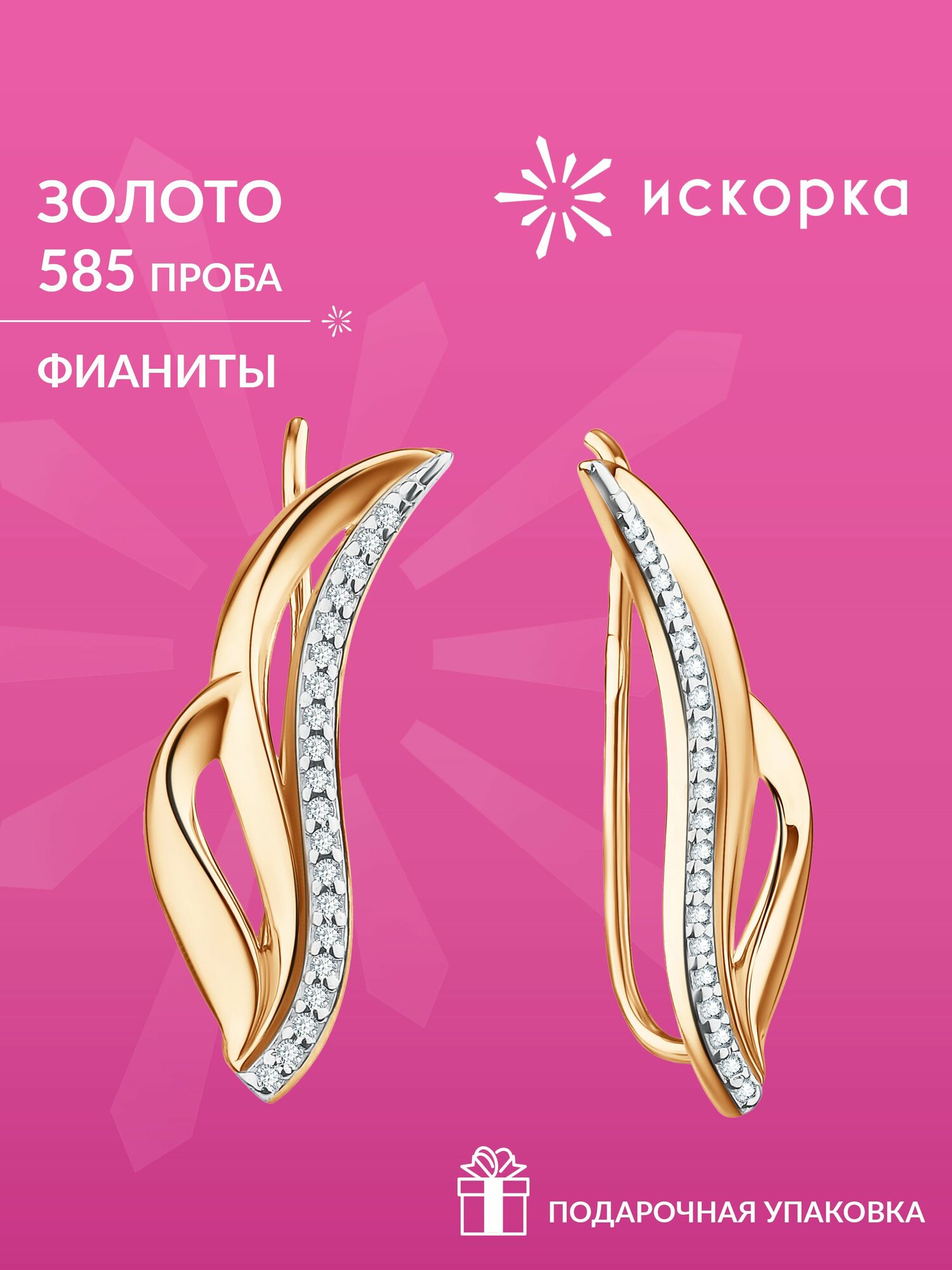 Серьги клаймберы, красное золото, 585 проба, фианит