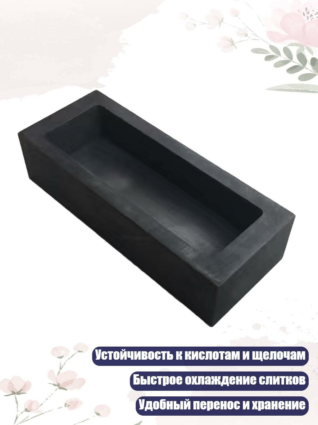 Форма для отливки слитков 2 кг