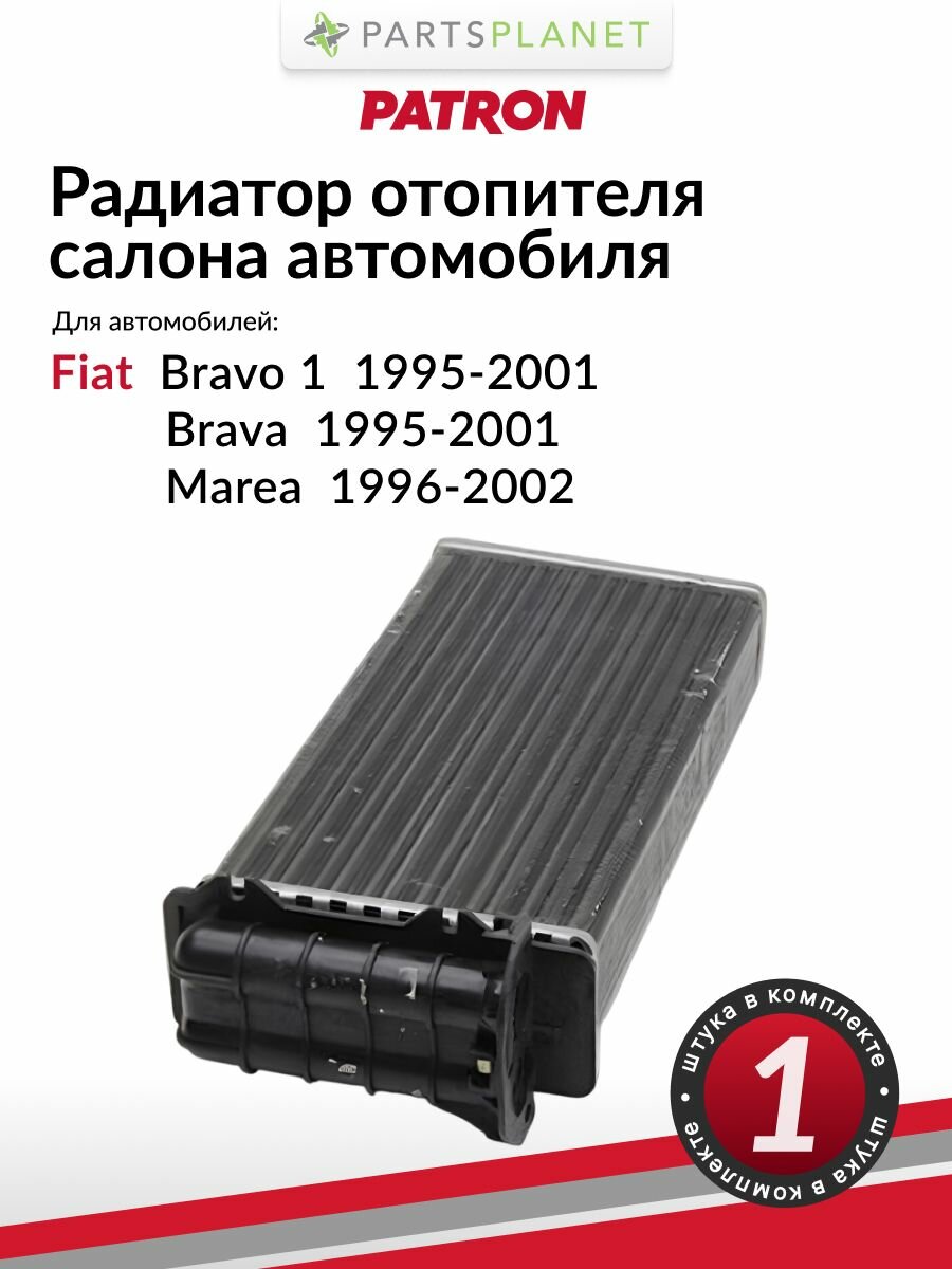 Радиатор отопителя, для Фиат Браво, Брава, Мареа