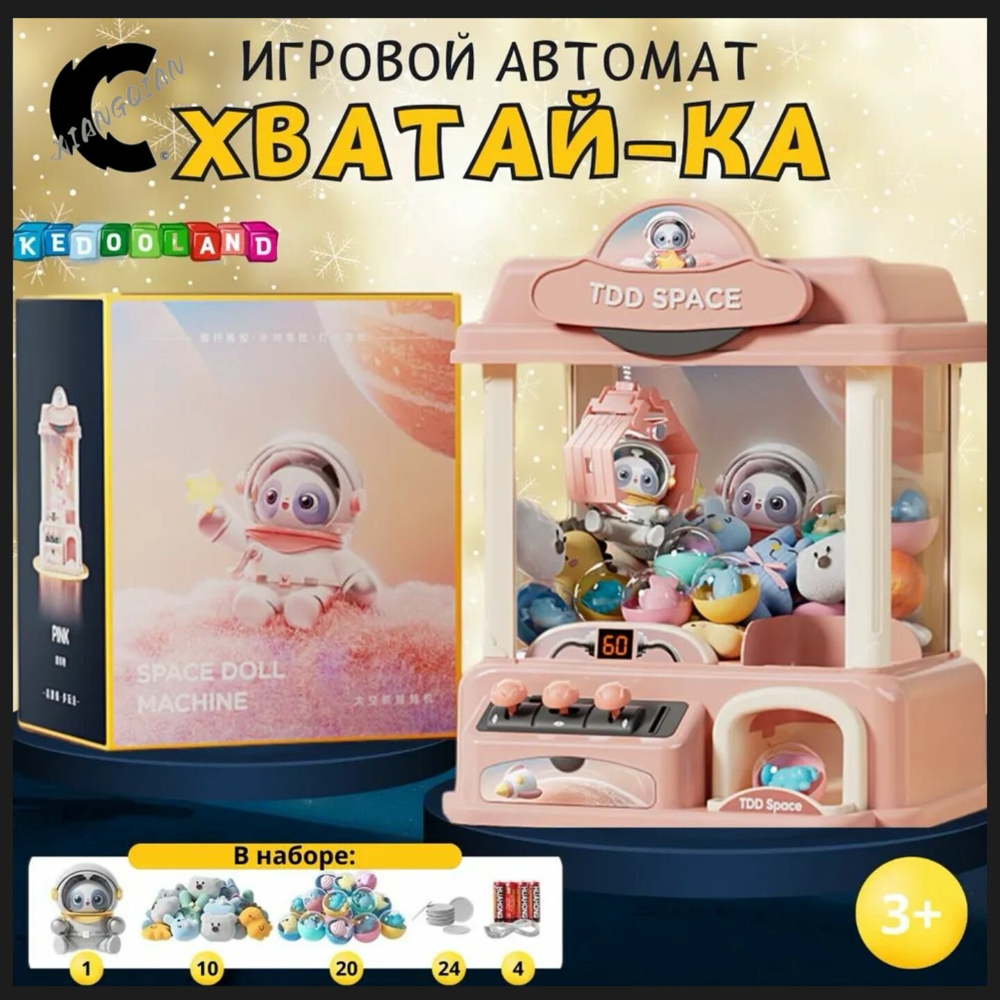 Игровой автомат с игрушками Хватайка